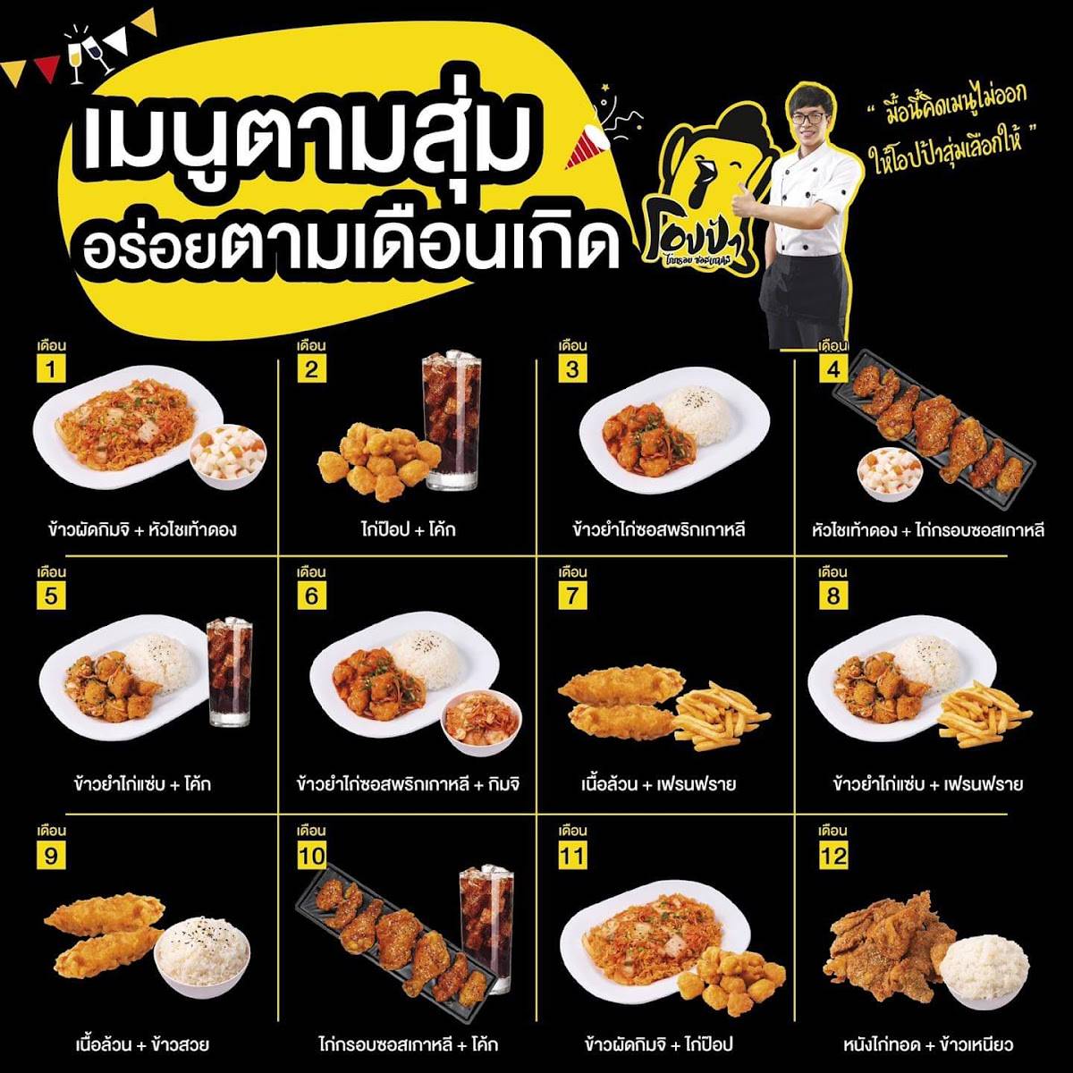 Menu at ไก่ทอดโอปป้า สาขากะทู้ “OPPA” Friedchicken Kathu restaurant, Kathu