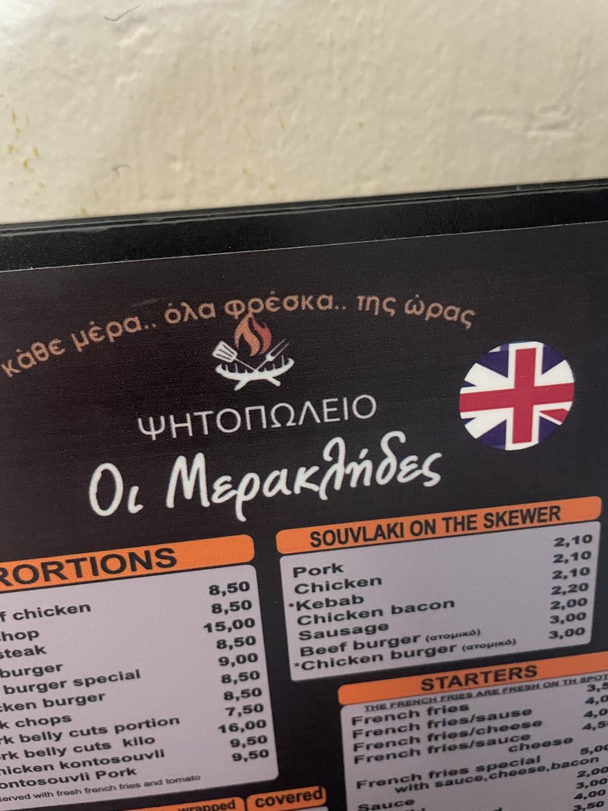 Menu at Οι Μερακλήδες, Loutraki