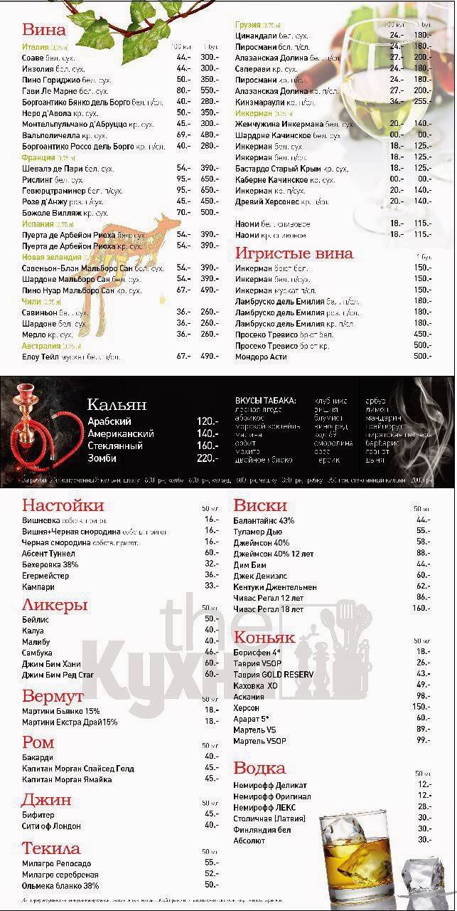 Menu at Oliveto - theКухня restaurant, Kherson