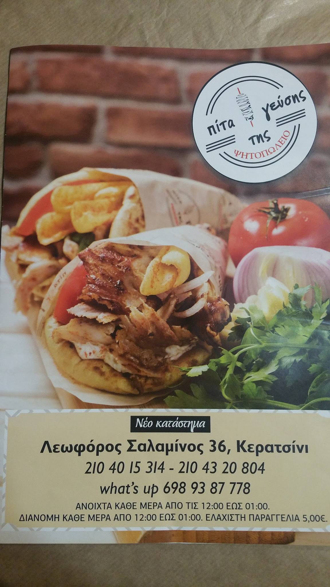 Menu at ΨΗΤΟΠΩΛΕΙΑ ΚΕΡΑΤΣΙΝΙ ΠΙΤΑ ΤΗΣ ΓΕΥΣΗΣ, Keratsini