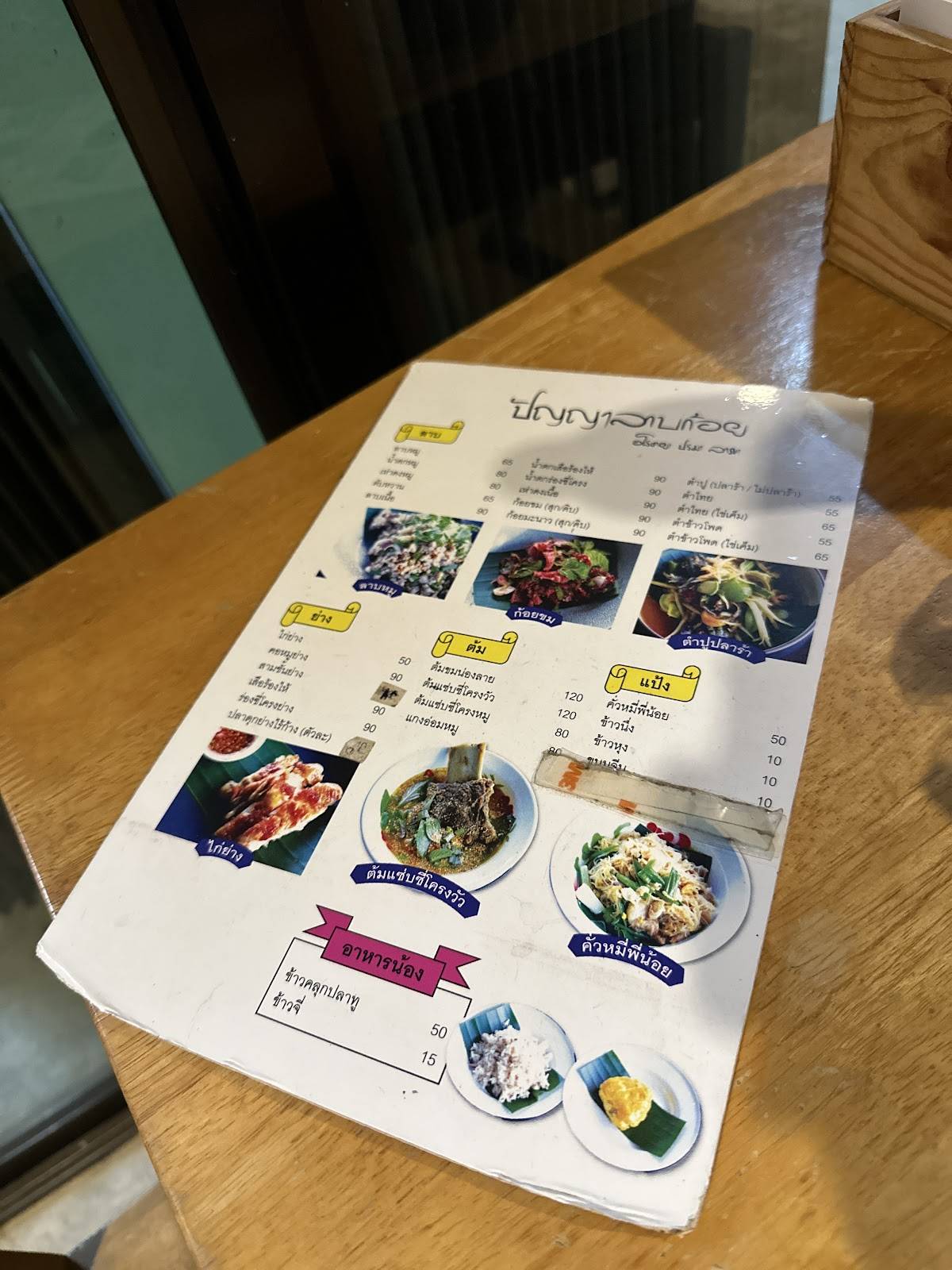 Carta del restaurante ปัญญาลาบก้อย Panya Premium ESAN food, Mueang ...