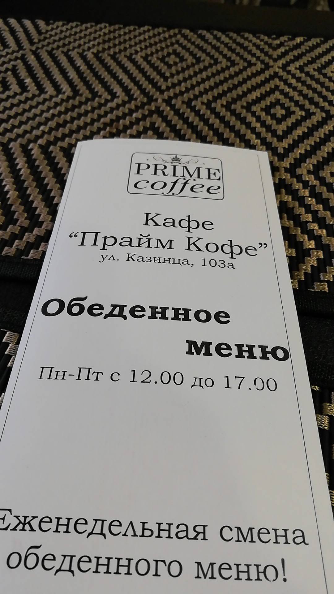 Menu at Prime Coffee cafe, Minsk
