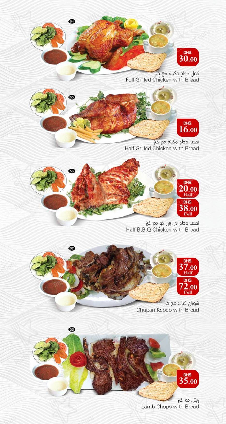 Menu at Al Yaqoot Al Afghani restaurant, Ras Al-Khaimah, mohmmad bin ...
