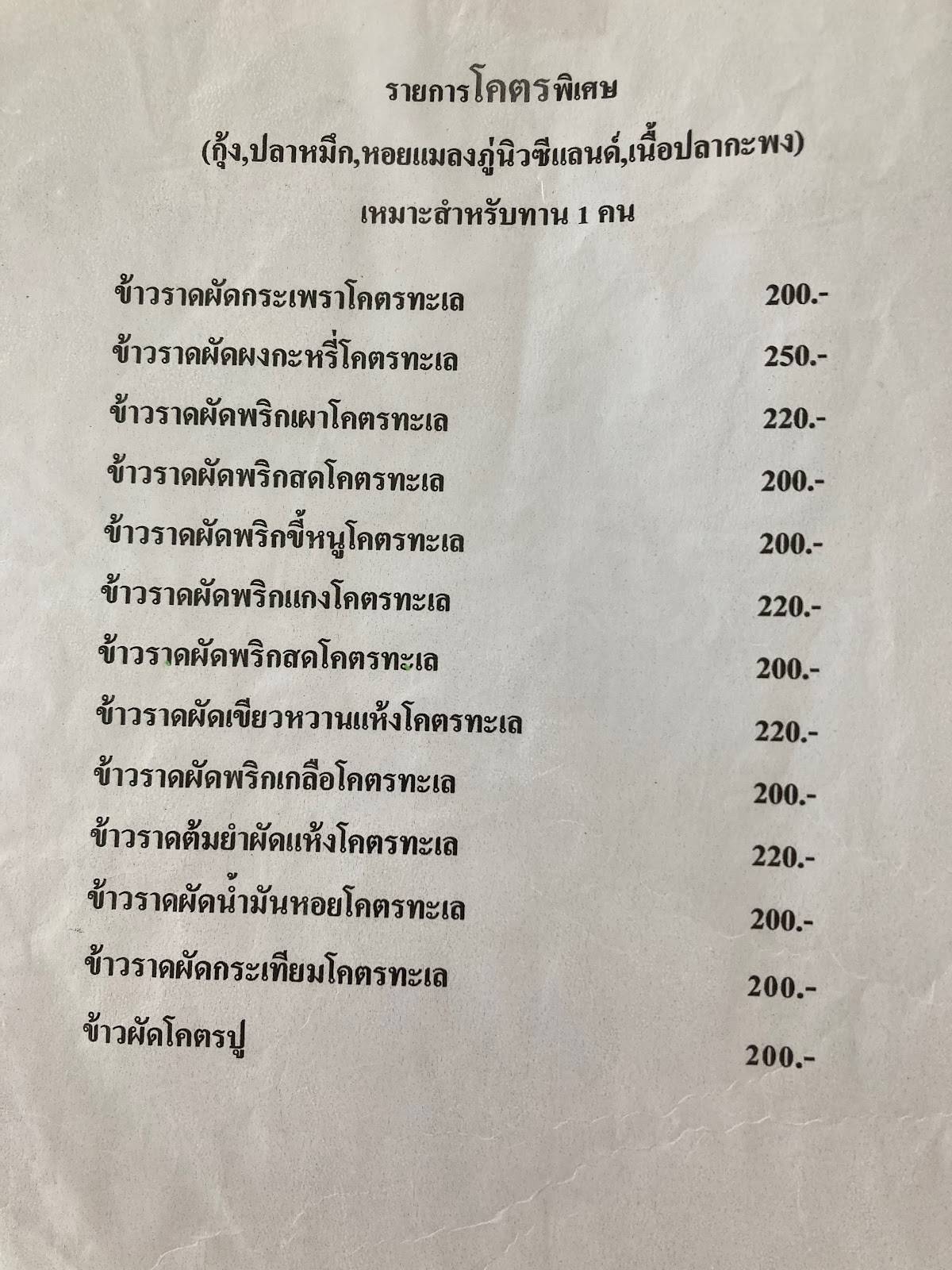 Carta del restaurante ครัว 39, Bang Pung