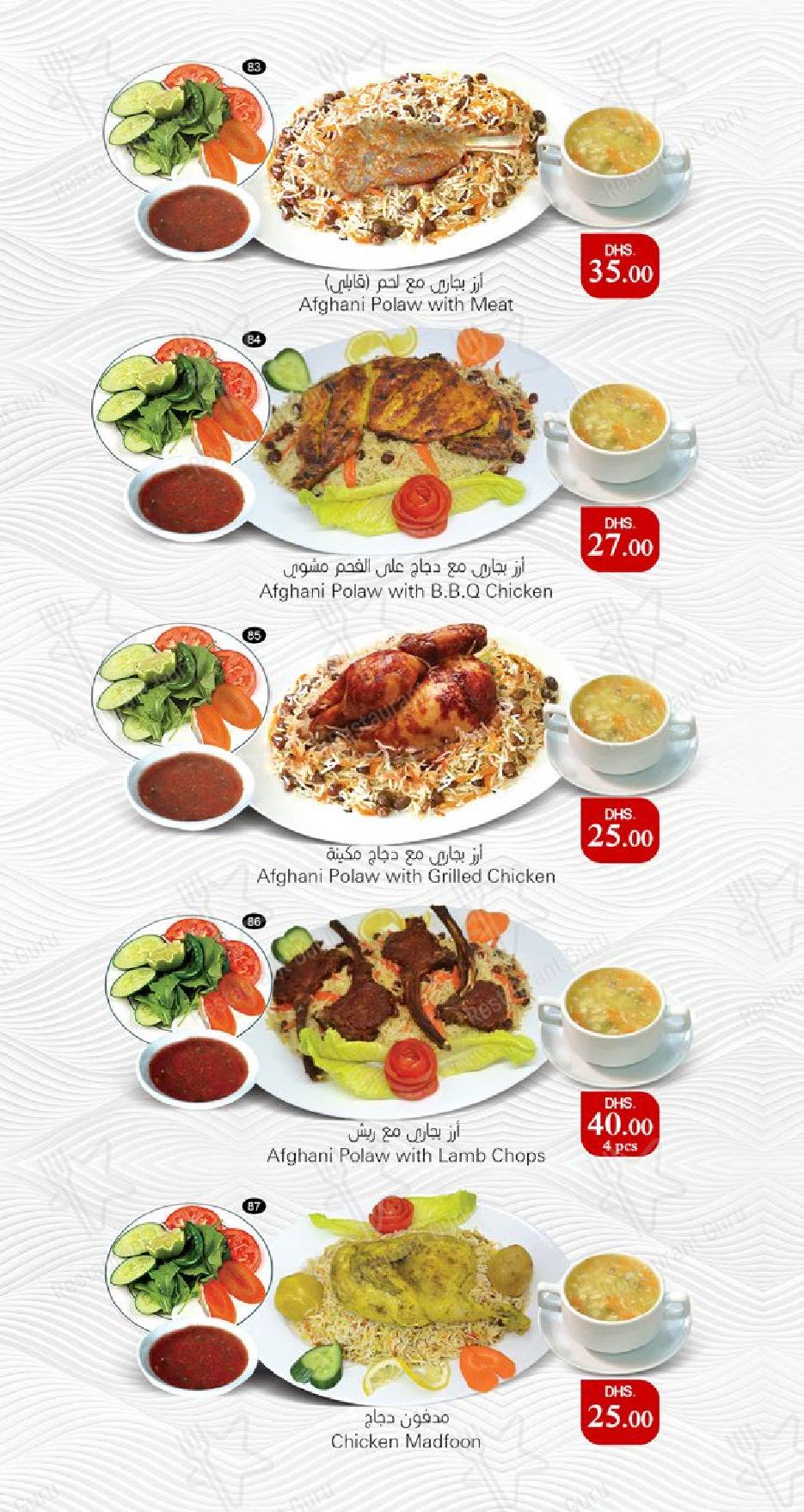 Menu at Al Yaqoot Al Afghani restaurant, Ras Al-Khaimah, mohmmad bin ...