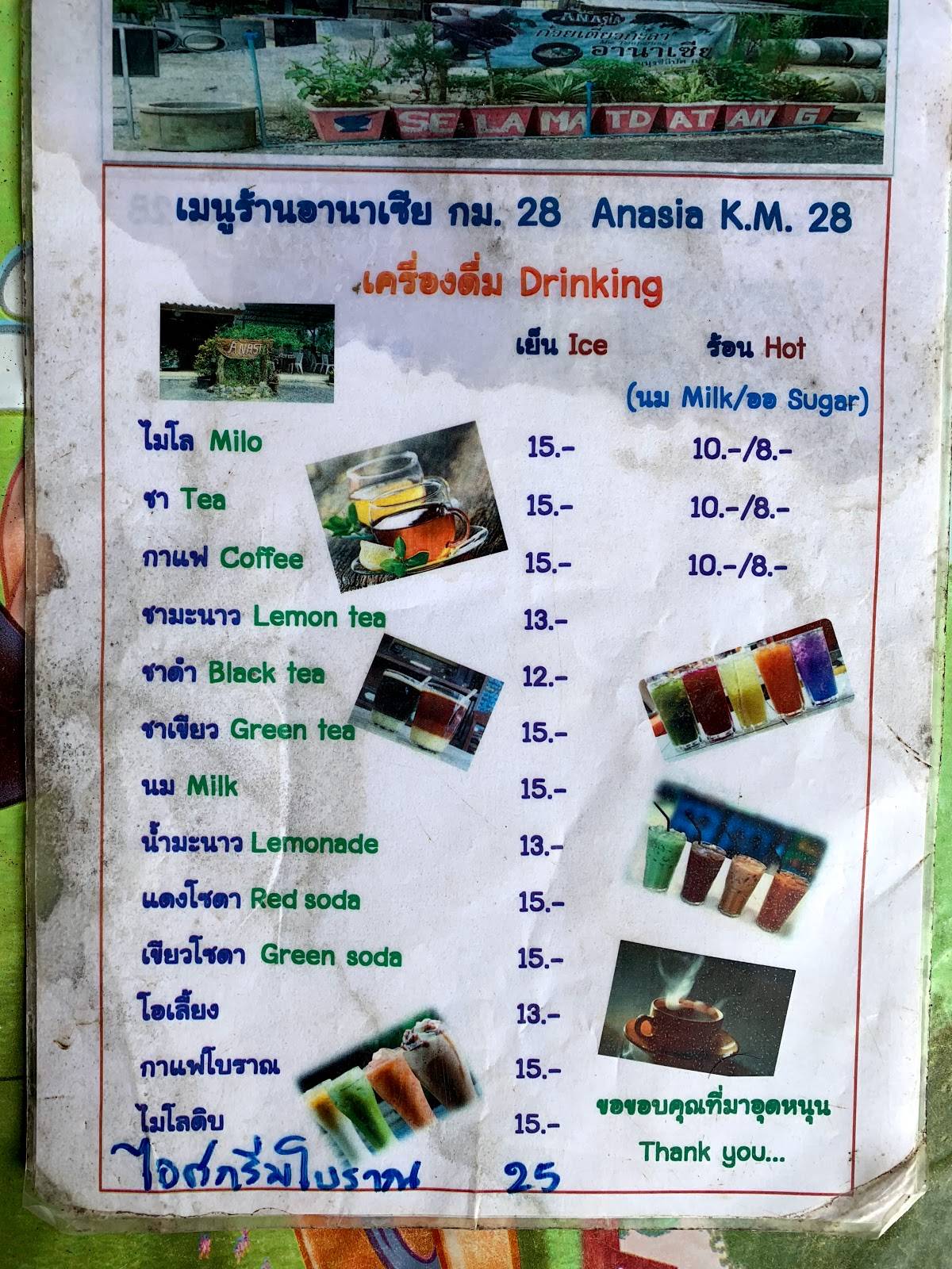 Carta del restaurante อานาเซีย ก๋วยเตี๋ยวกะลา Anasia Noodles Sup Halal ...