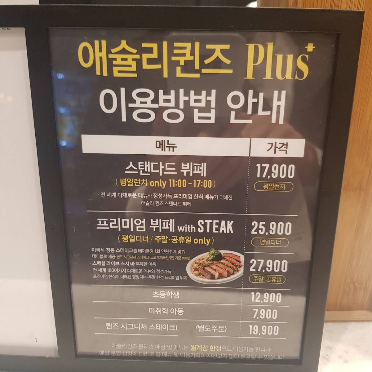 Menu at Ashley Queens Wolgye Emart restaurant, Seoul