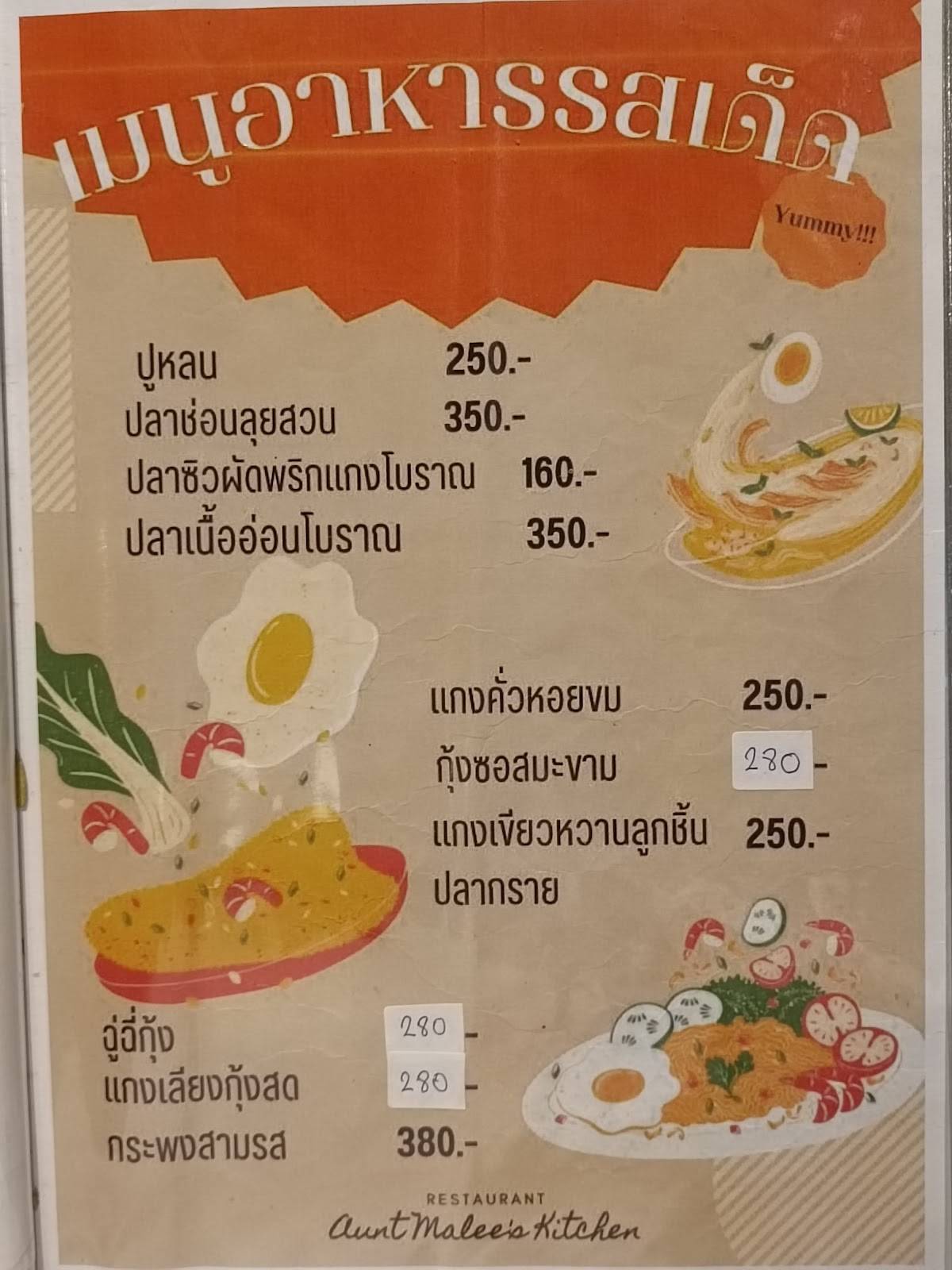Menu at Aunt Mali's Kitchen Bang Pa-in restaurant, Ban Paeng