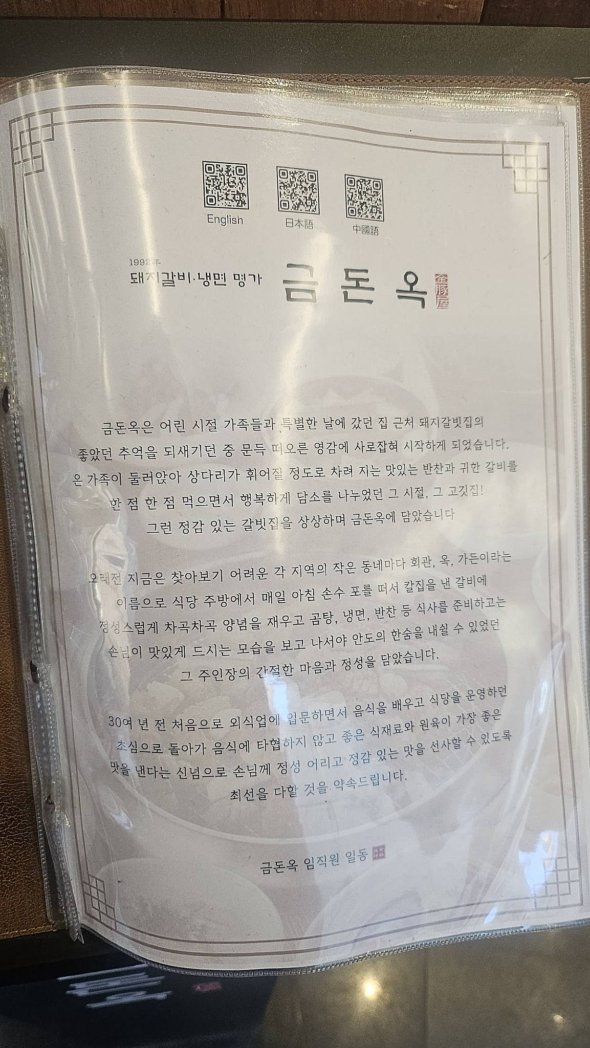 Menu at Geumdonok Cheongdam Branch restaurant, Seoul