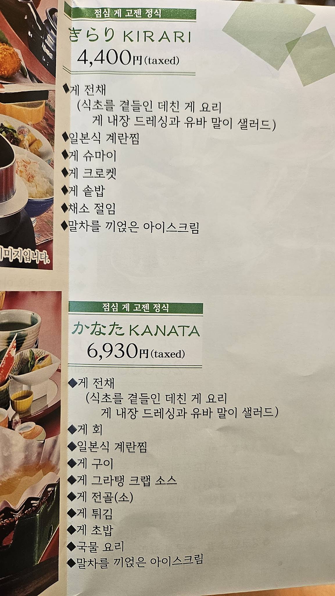 Menu at Kani Doraku Dotonbori Main Branch restaurant, Osaka, 1 Chome-6 ...
