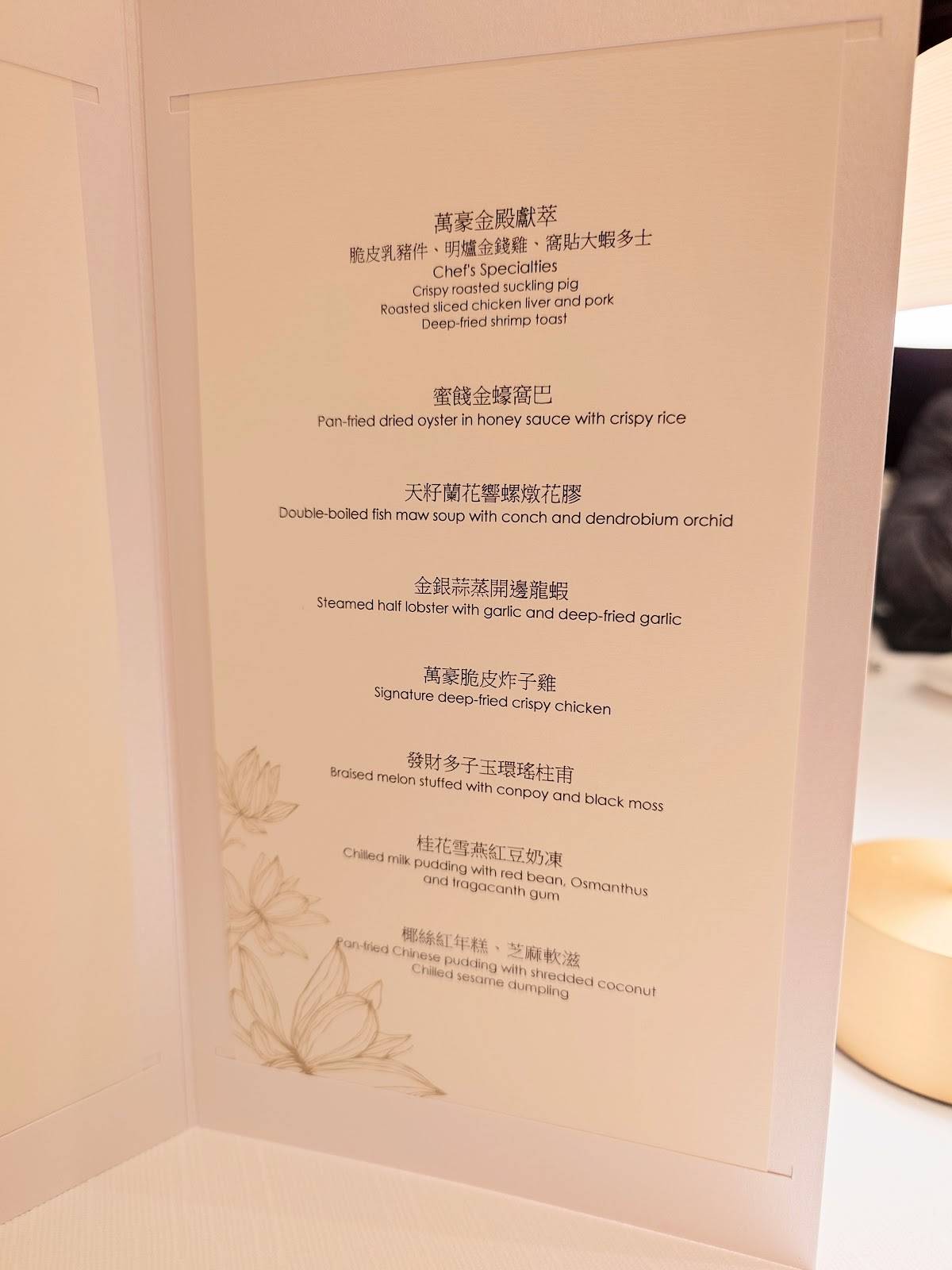 Menu at Man Ho Chinese Restaurant, Hong Kong, Queensway