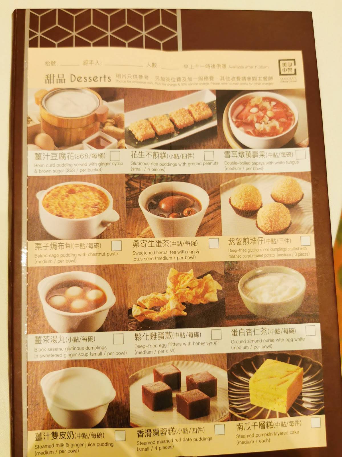 Menu at Maxim's Palace restaurant, Hong Kong, Tuen Mun Town Hall