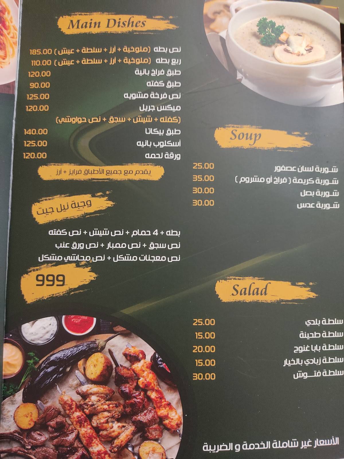Menu at Nile Gate restaurant, Egypt