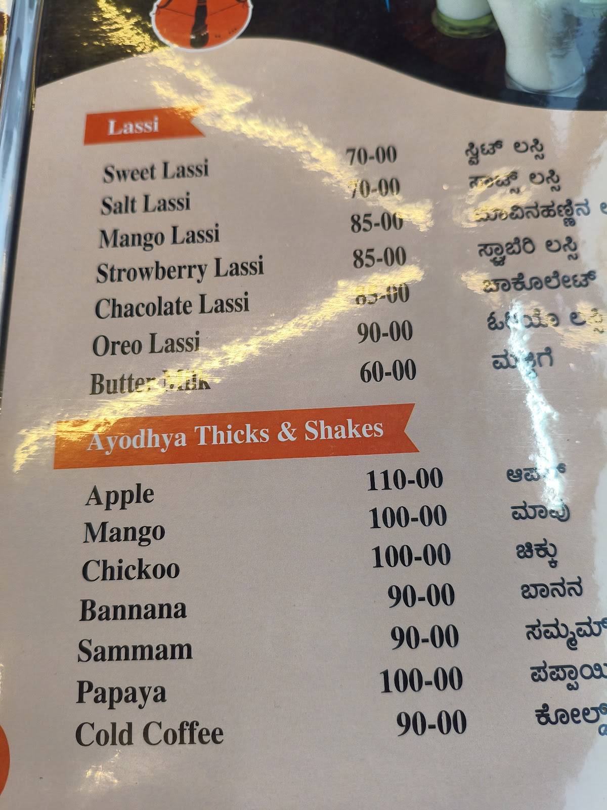 Menu at Sri Ayodhya Cafe, Channapatna