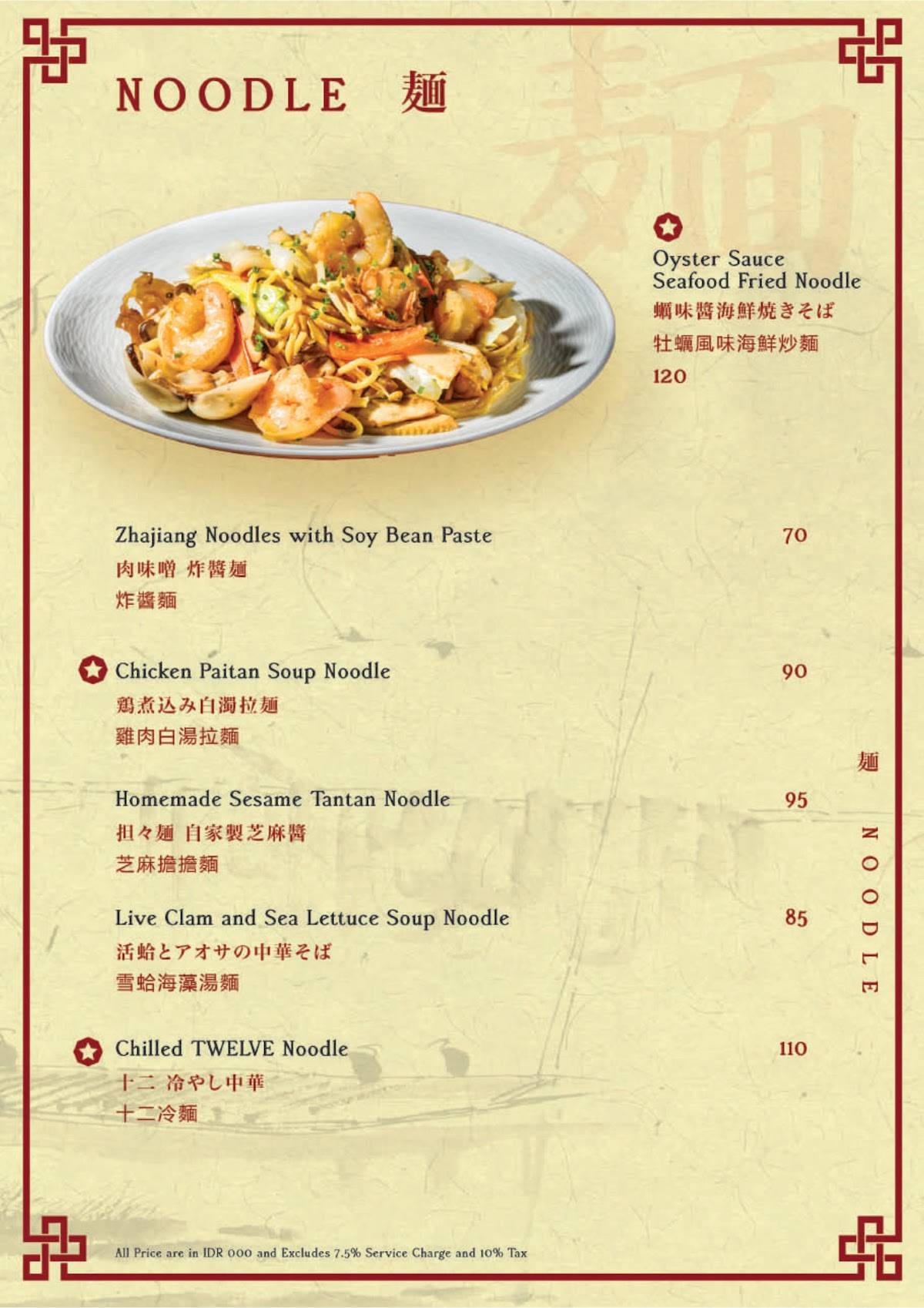 Menu at Twelve Chinese Dining restaurant, Jakarta