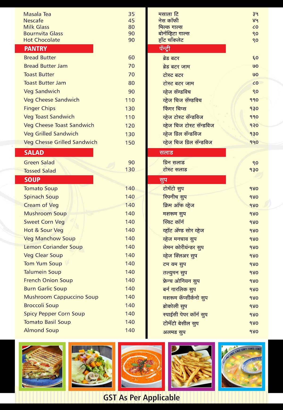 Menu at Udupi Tadka Gokul Hotel, Nashik