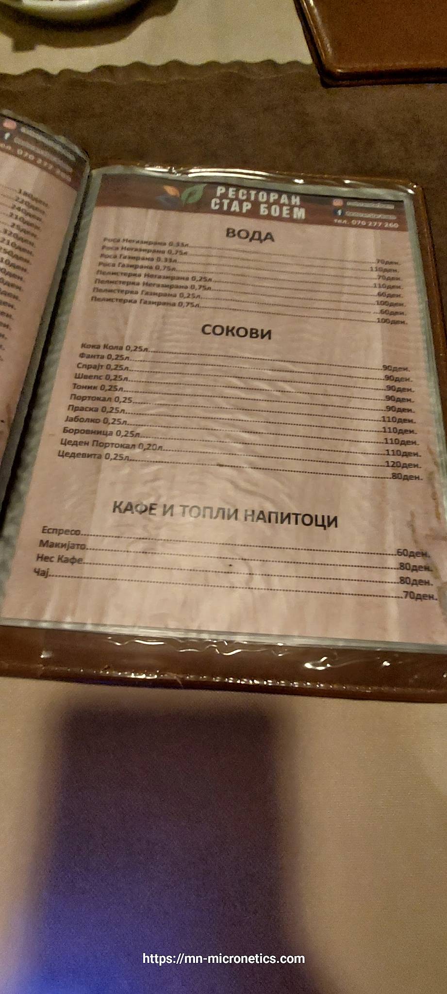 Menu at Restoran Star Boem restaurant, Goce Delchev