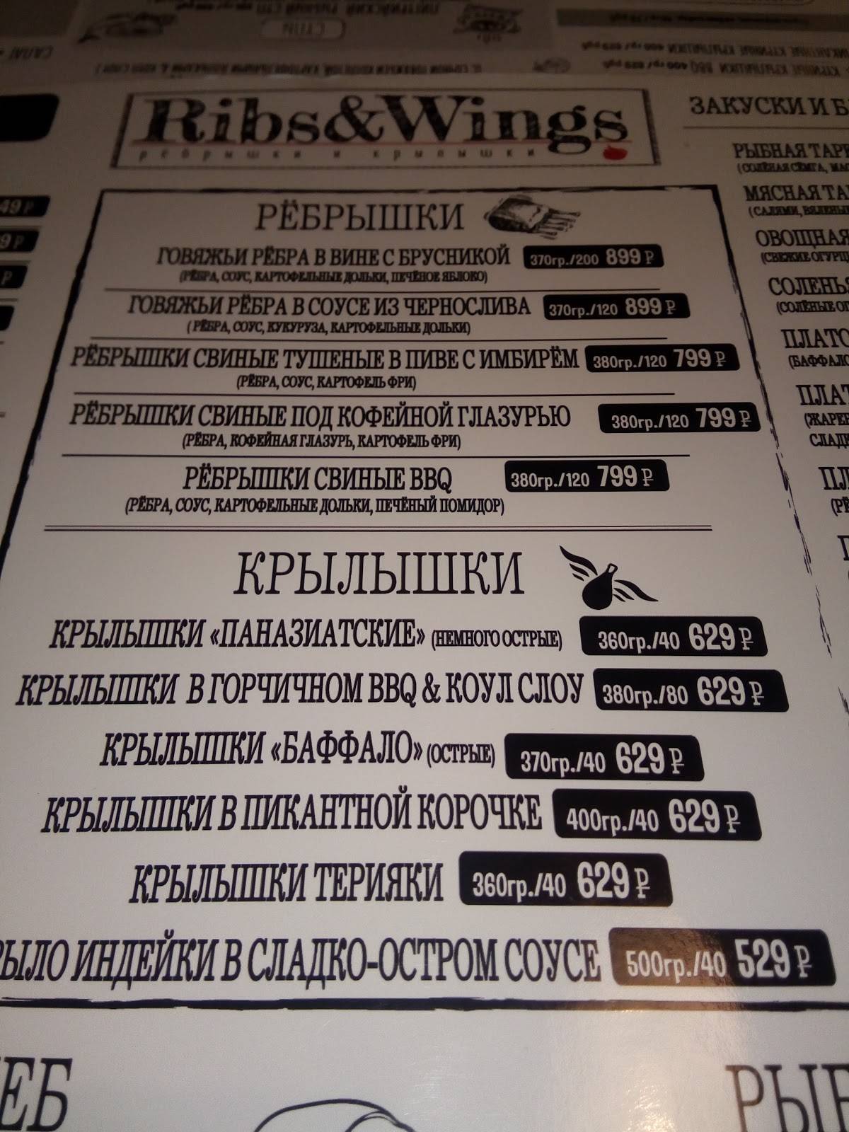 Menu at Ribs and wings restaurant, Moscow, Nikoloyamskaya Street