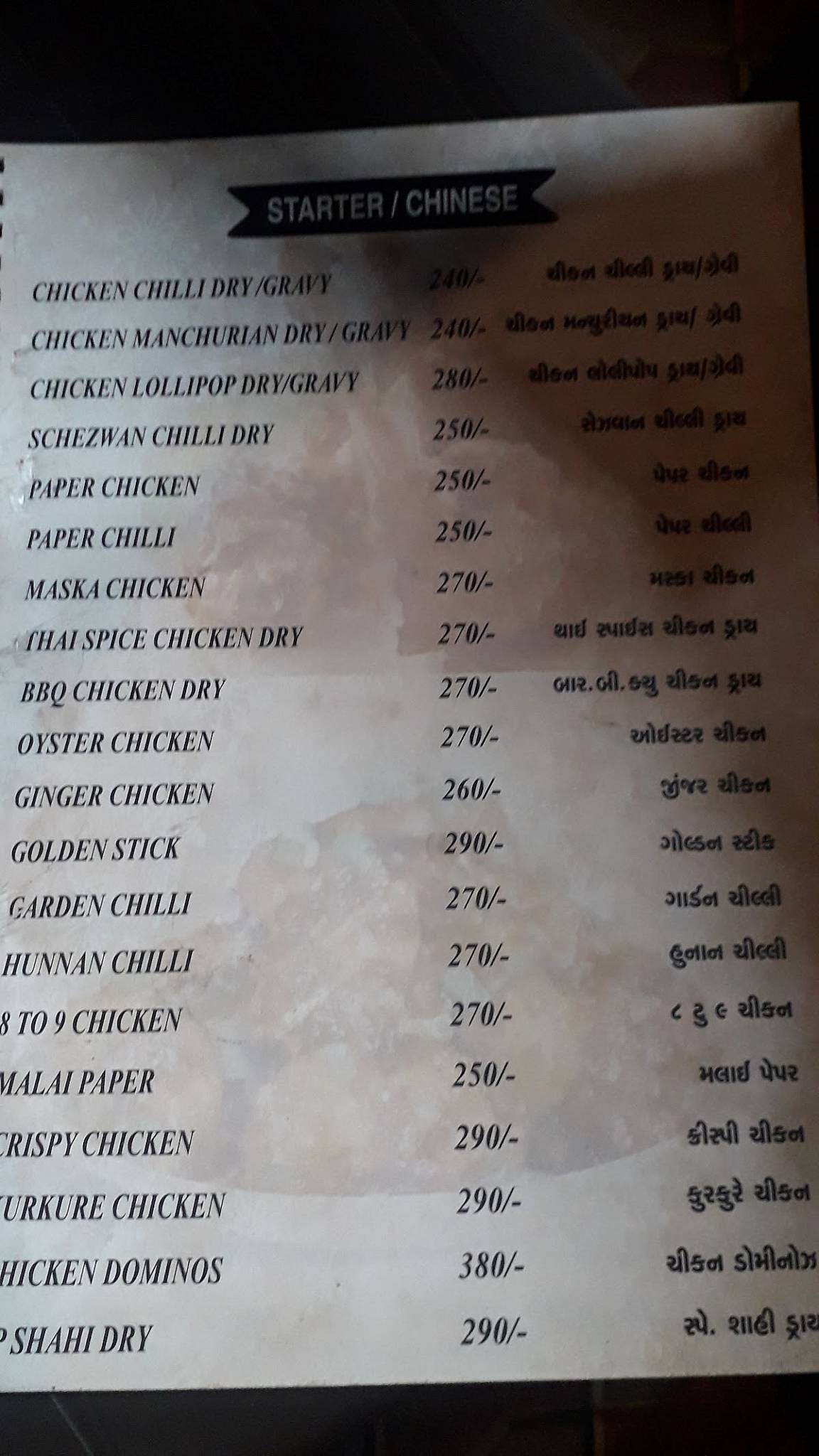 Menu at SHAHI SIGDI RESTAURANT, Raysan, PDPU Rd