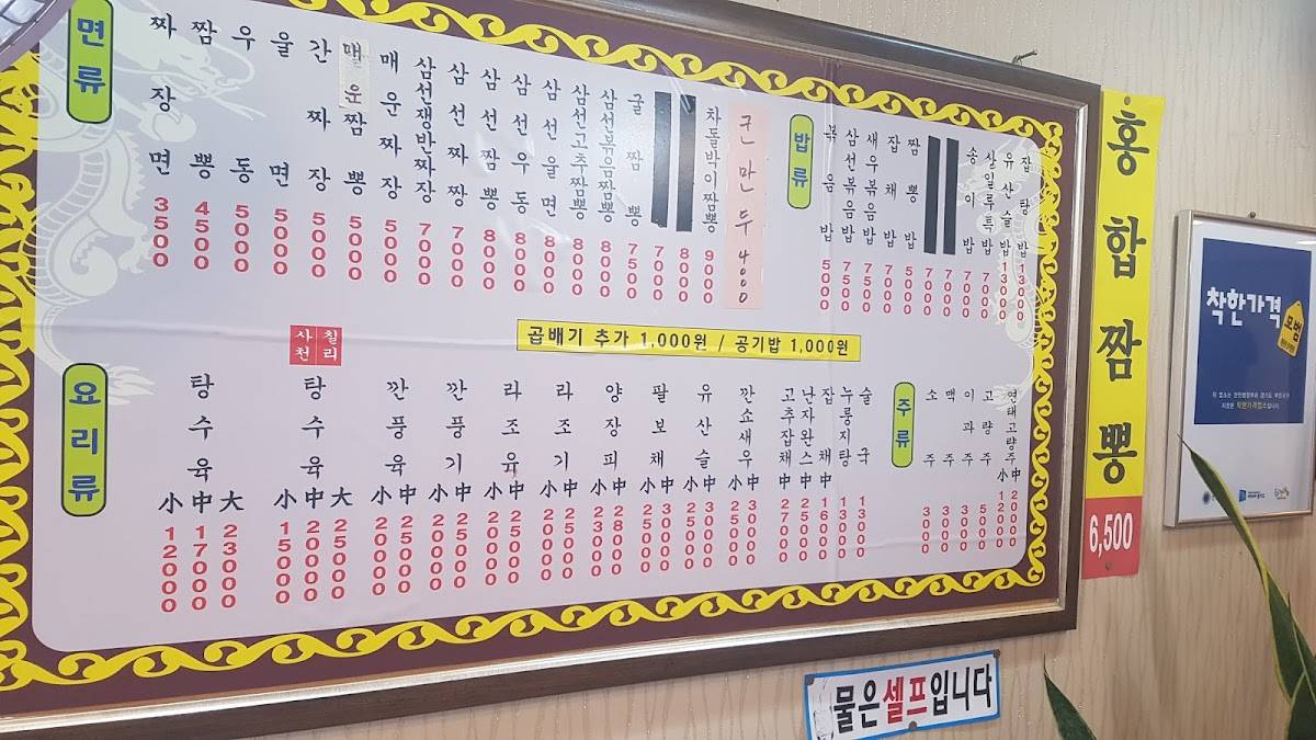 Menu at Sang-Illu restaurant, Bucheon-si