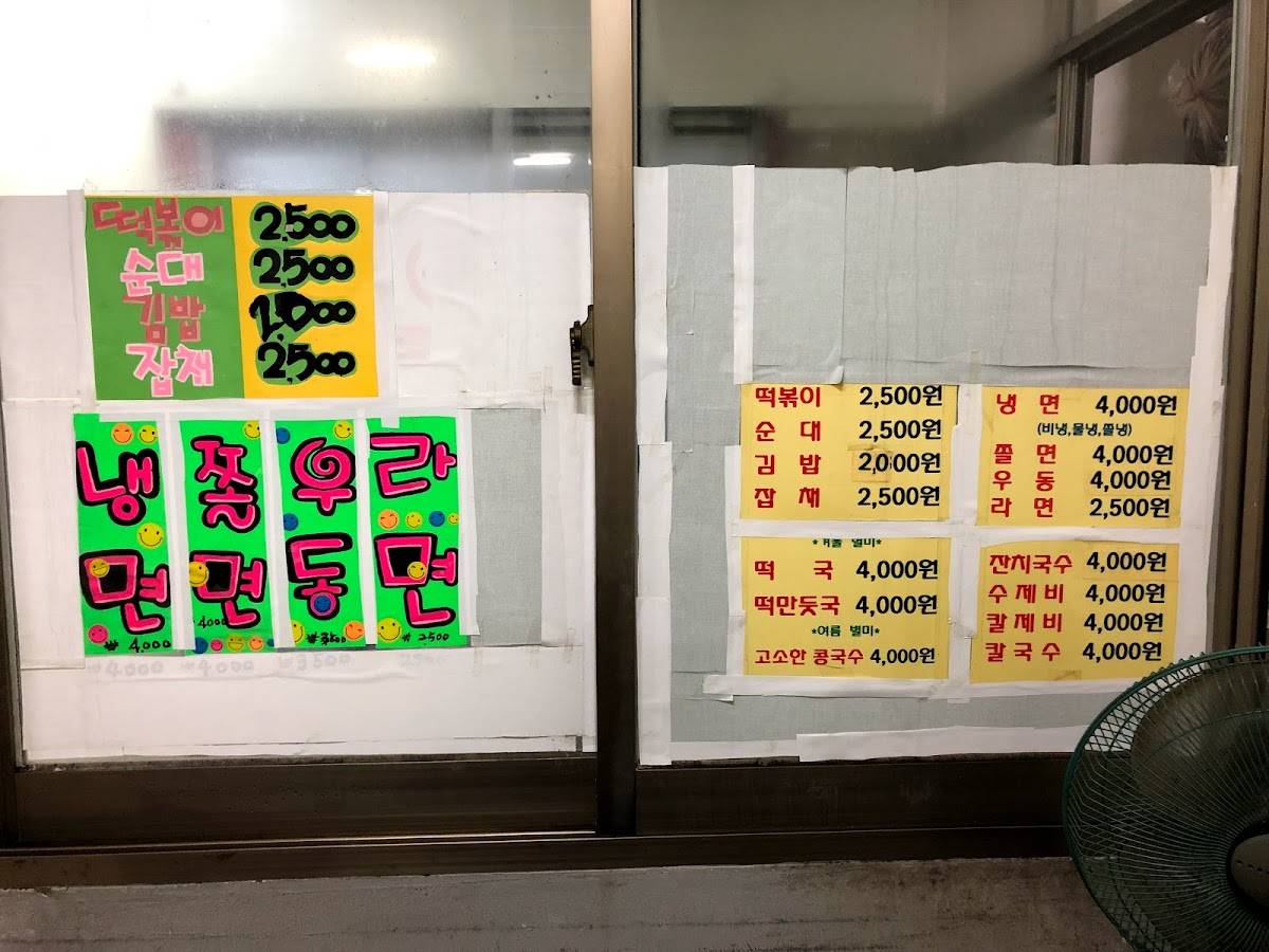 Menu at Solsot Pot Rice House restaurant, Seoul