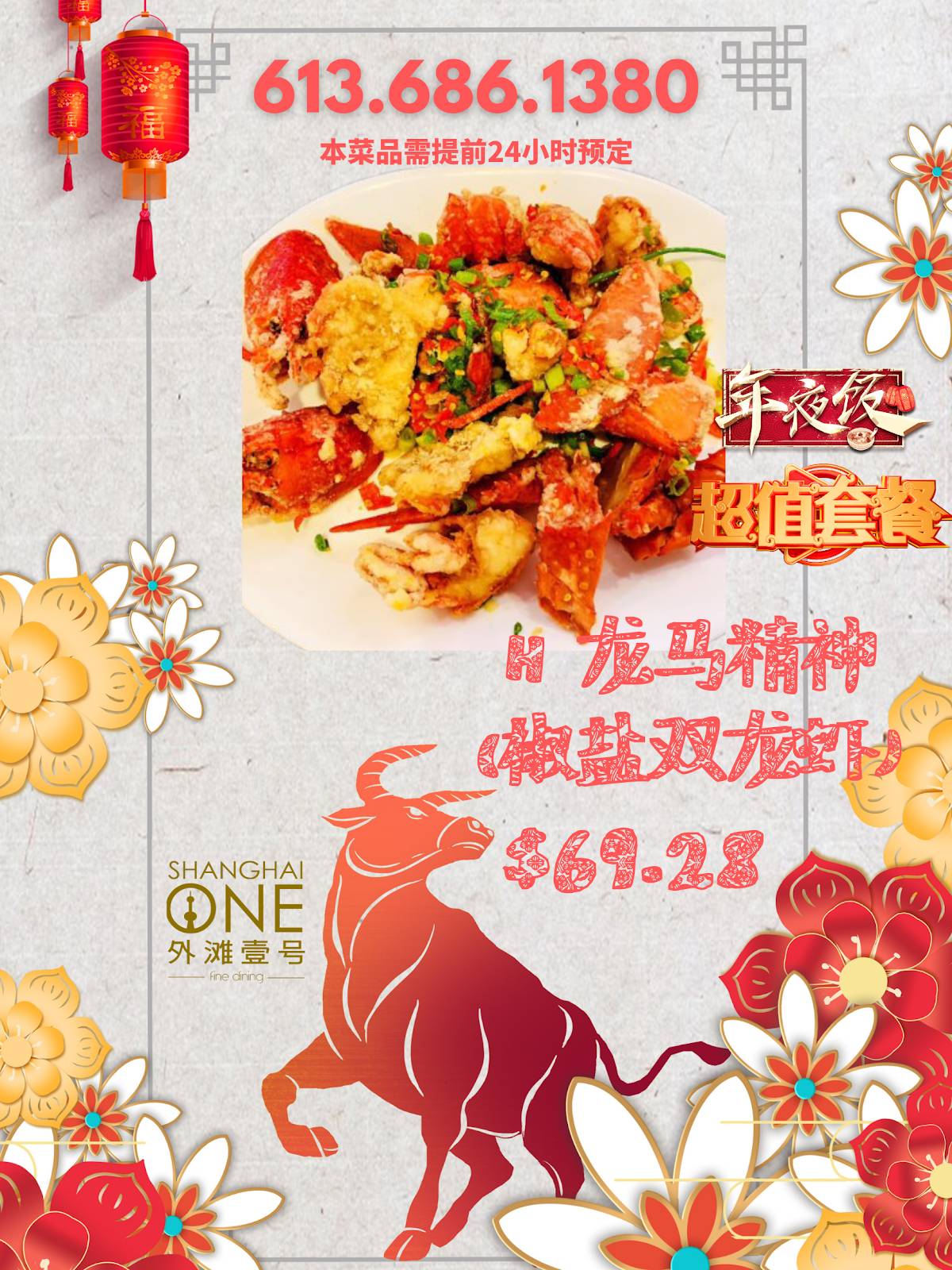 Menu at Shanghai ONE Fine Dining 外滩壹号 restaurant, Ottawa