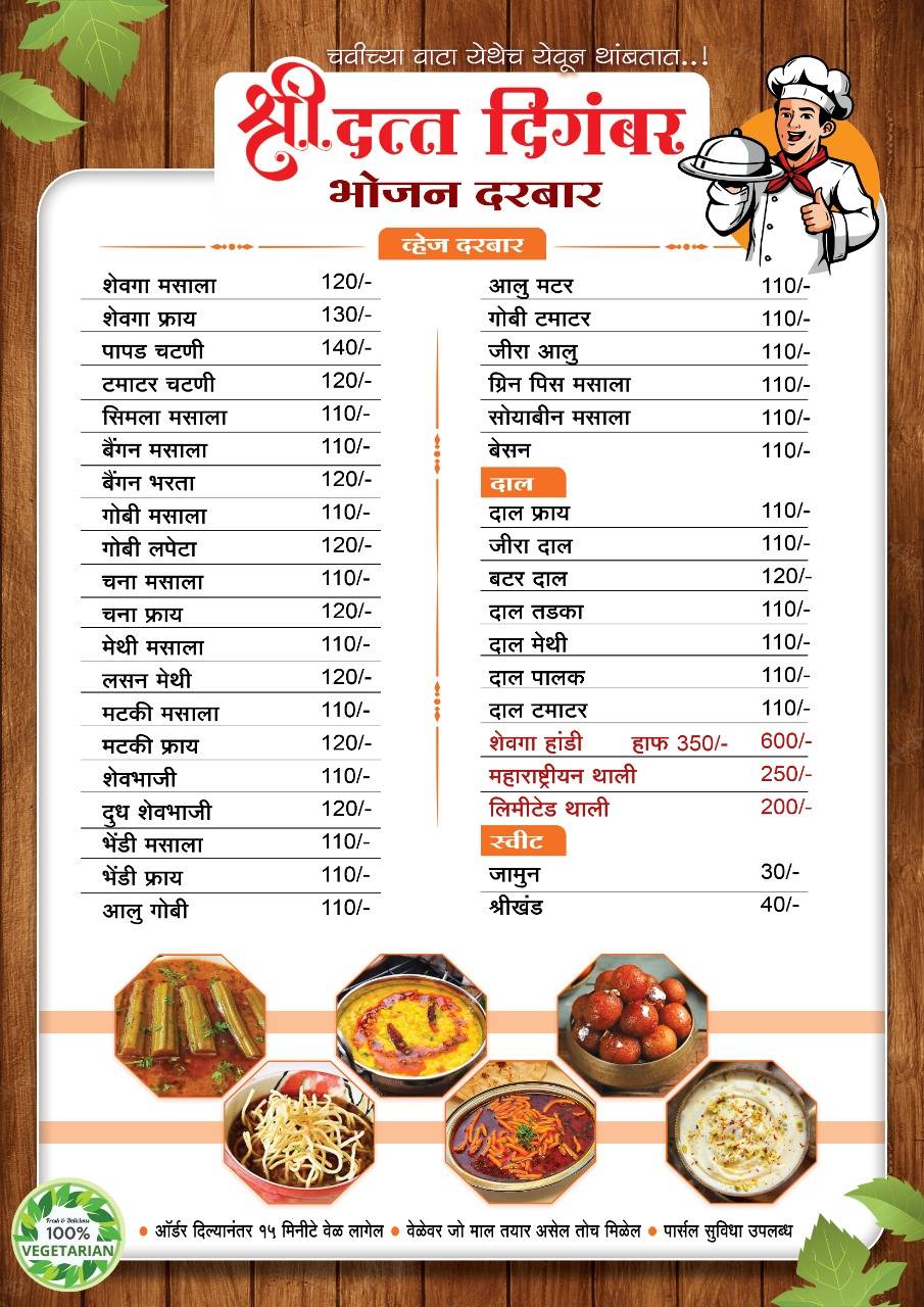 Menu at Shree Datta Digambar Bhojan Darbar, Deaulgaon Raja