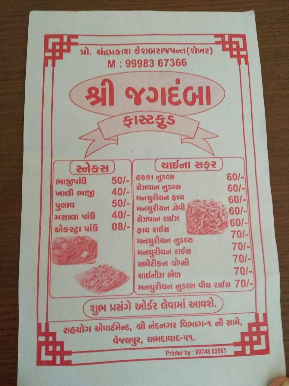 Menu at Shree Jagdamba Fast Food, Ahmedabad