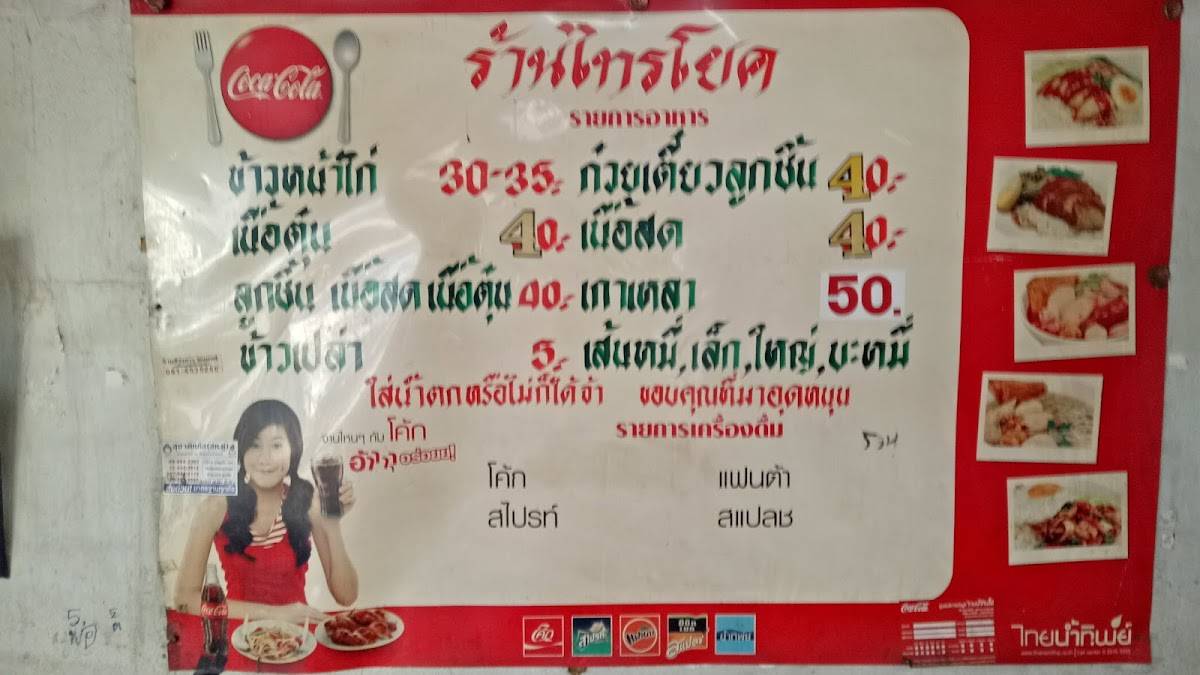 Menu at Songkhla Ocha restaurant, Bang Khru
