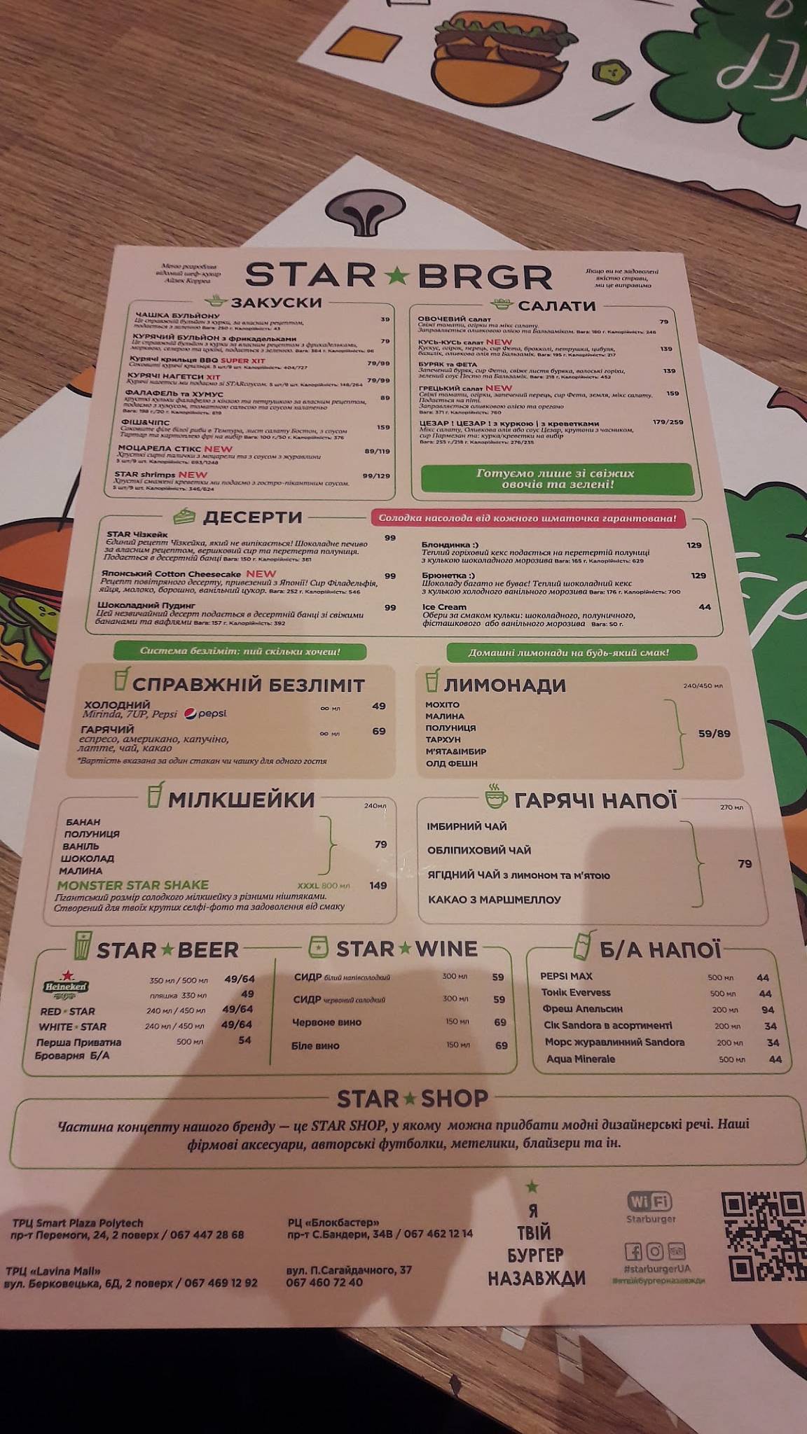 Menu at Starburger restaurant, Kyiv, Petra Sahaidachnoho St