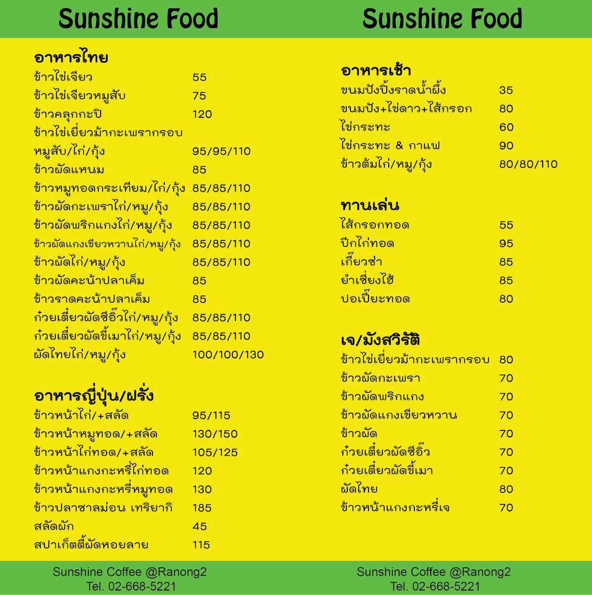 Menu at Sunshine Coffee cafe, Bangkok, 87 4 ถนน ระนอง 2