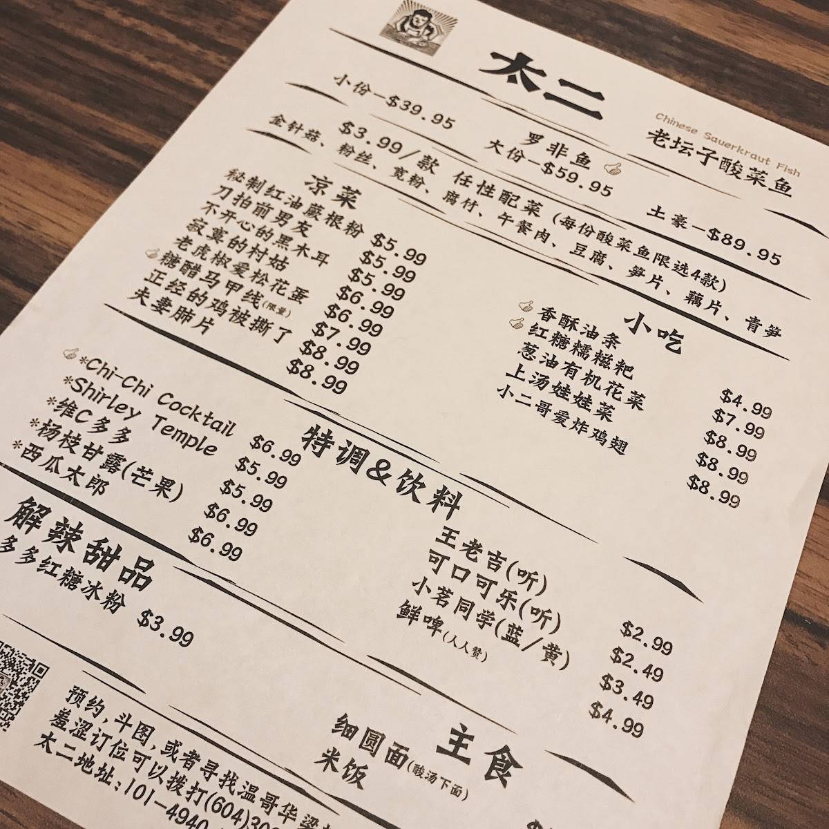 Menu at TAI ER 太二酸菜鱼 (RICHMOND) restaurant, Richmond