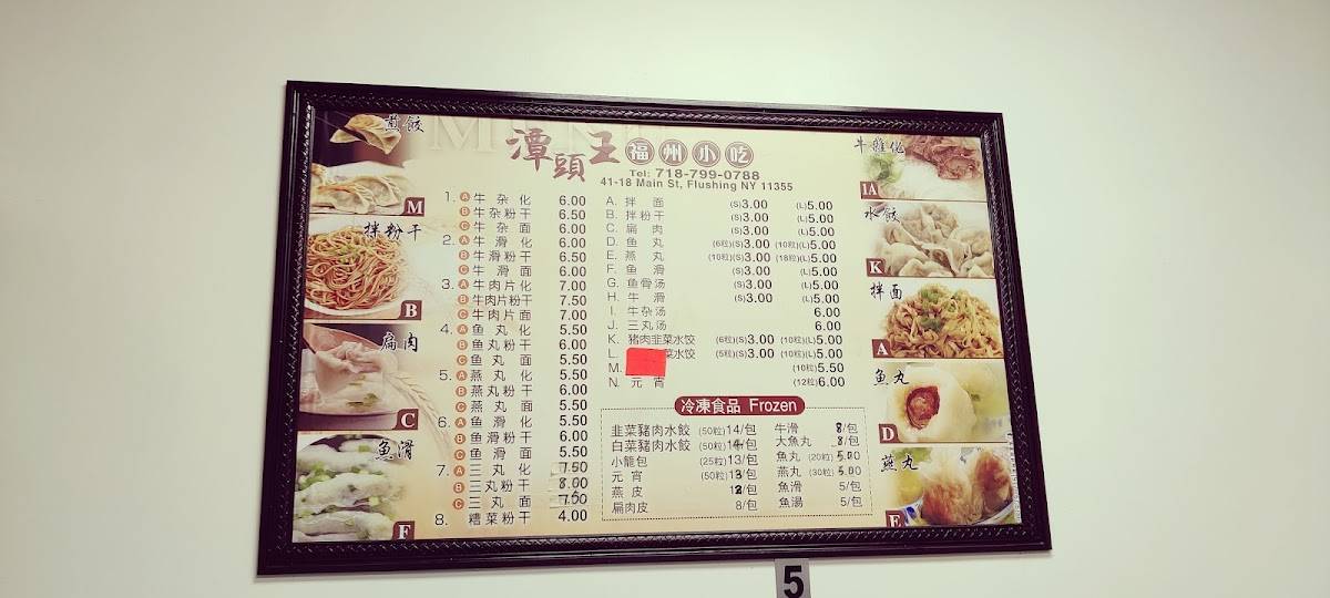 Меню ресторана Tantou Wang's Fuzhou Fishball 潭頭王記福州魚丸, Нью-Йорк