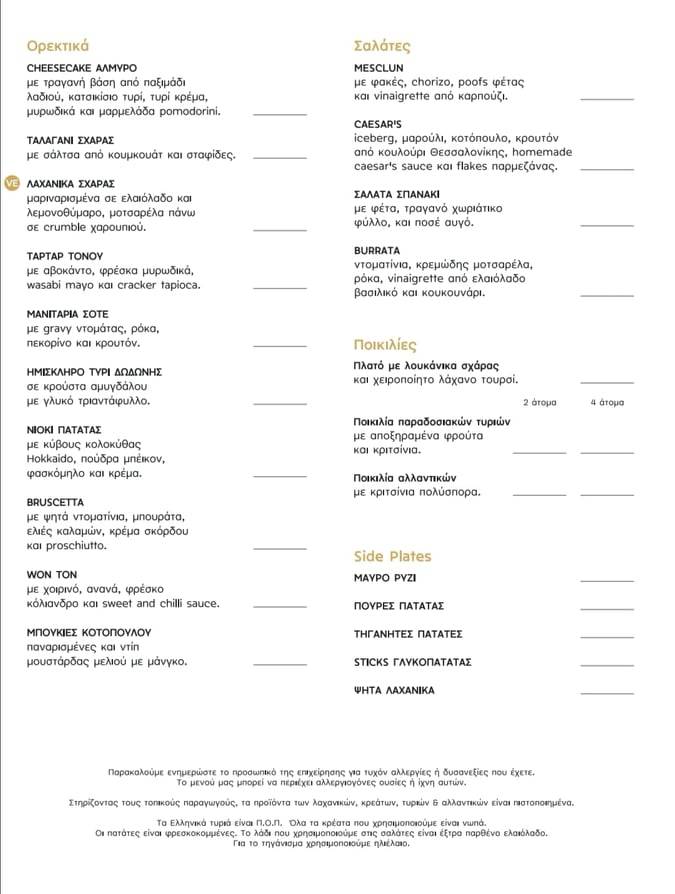 Menu at Ten Doors gastrobar, Larissa