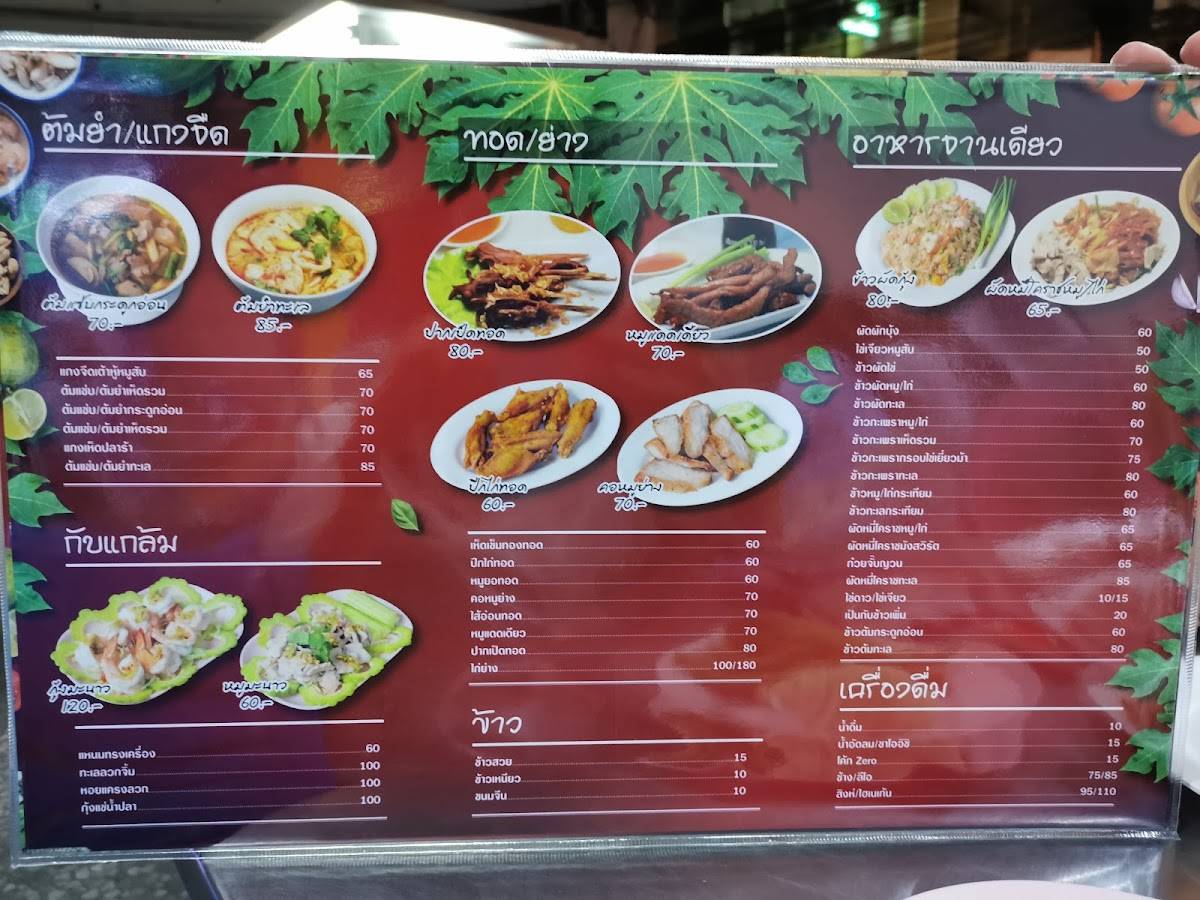 Menu at Tha Chang Grilled Chicken restaurant, Bangkok