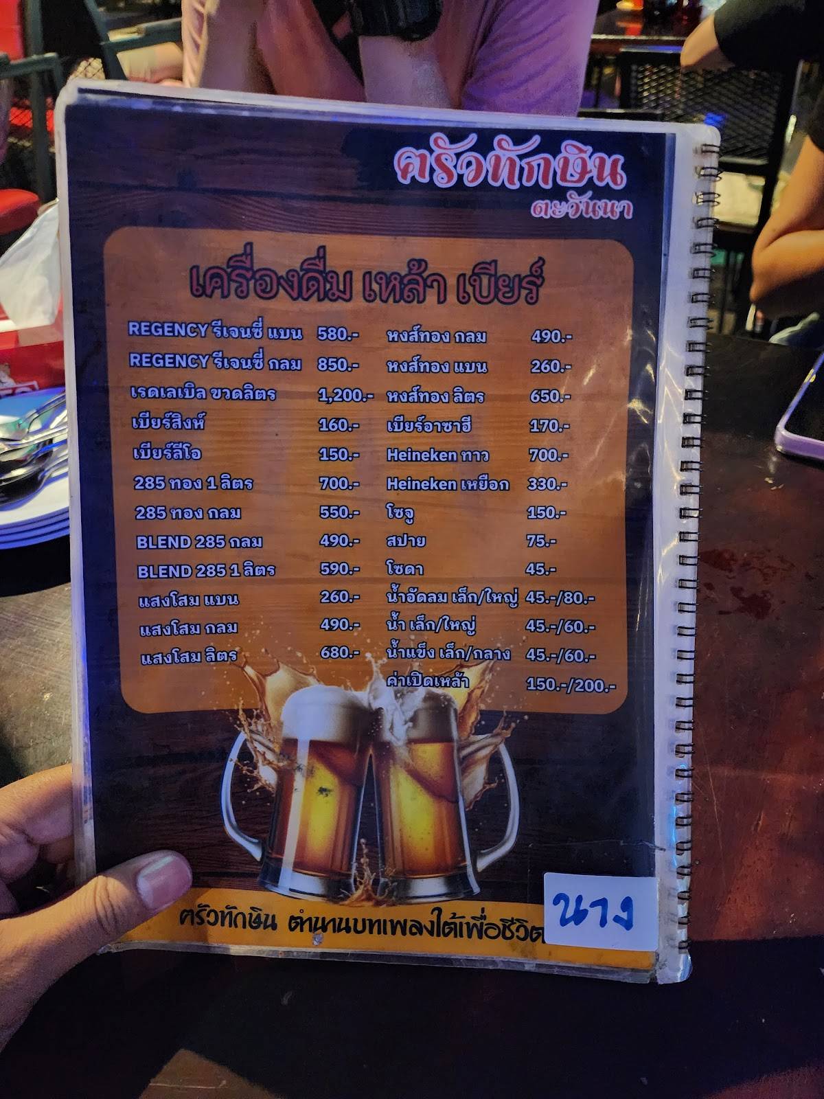 Carta del restaurante Thaksin Tawanna Kitchen, Bangkok