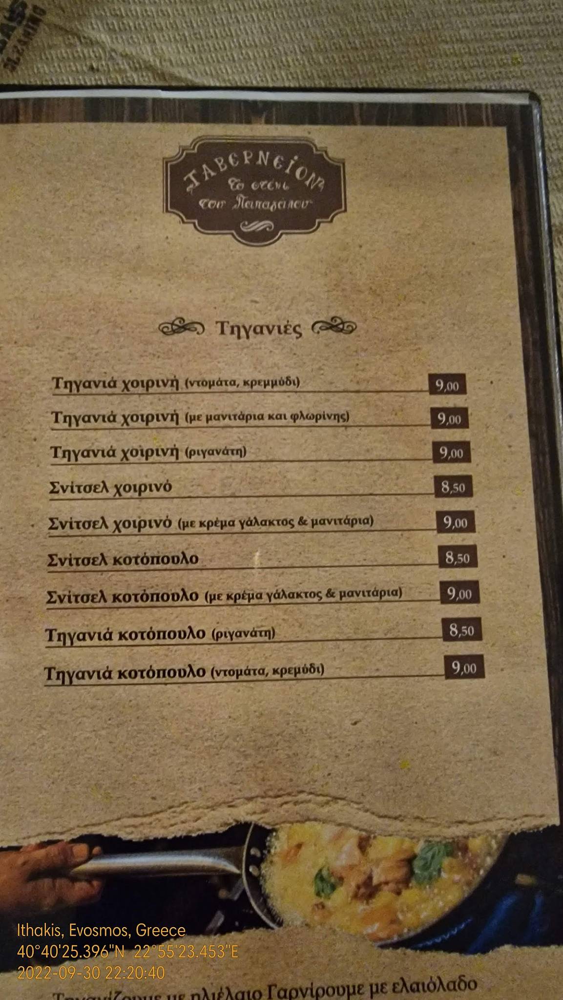 Menu at Το Στέκι Του Παπαγάλου, Evosmos, Ithakis 65