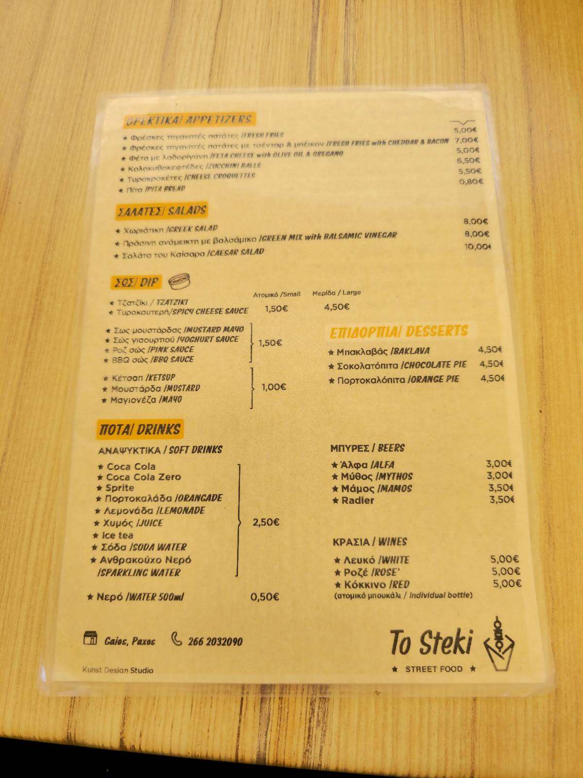 Carta de To Steki street food, Gaios