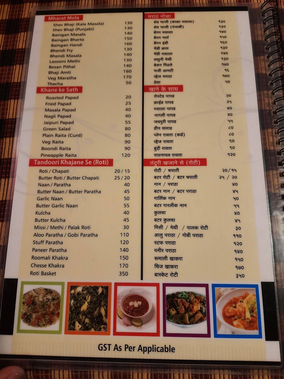Menu at Udupi Tadka Gokul Hotel, Nashik