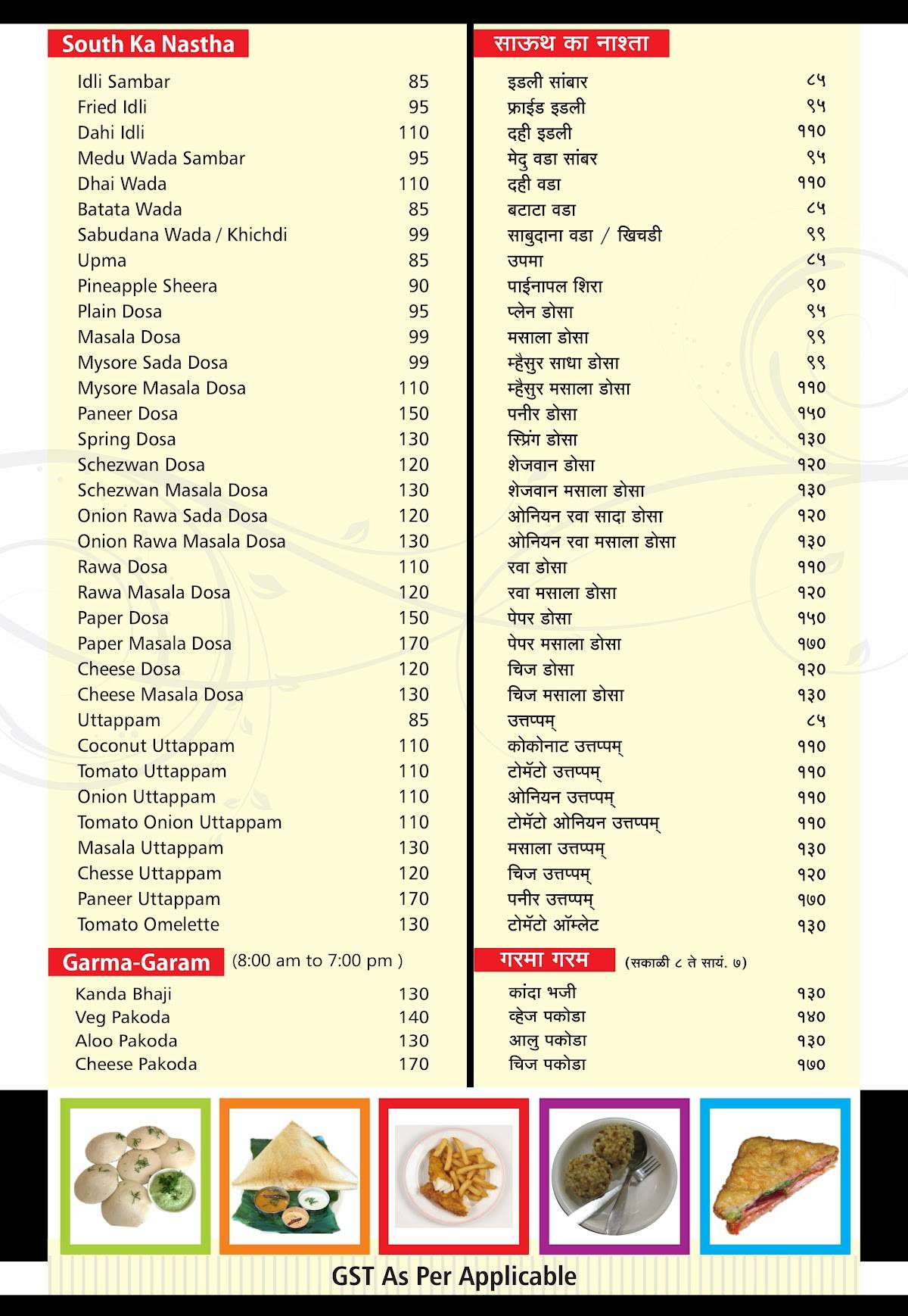 Menu at Udupi Tadka Gokul Hotel, Nashik