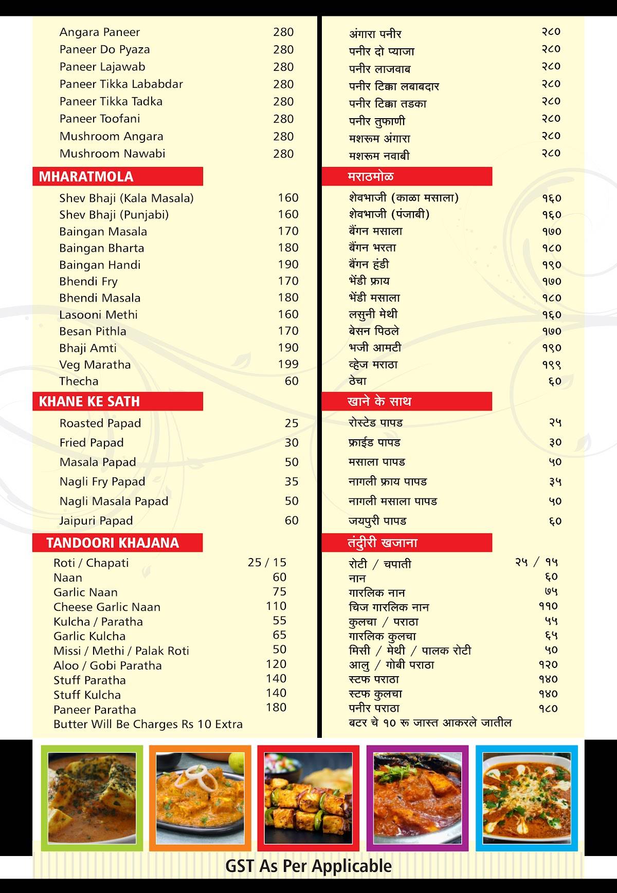 Menu at Udupi Tadka Gokul Hotel, Nashik