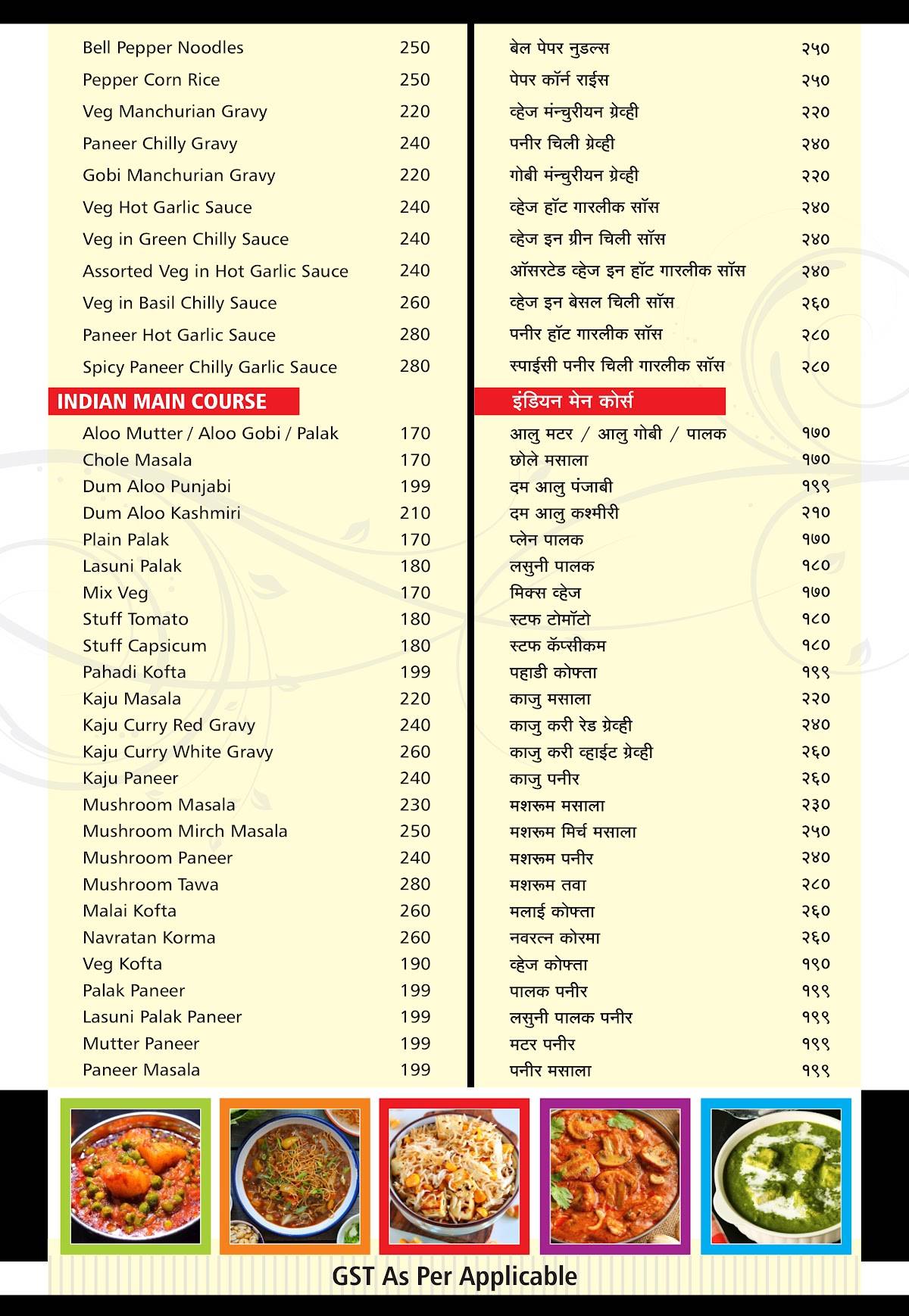 Menu at Udupi Tadka Gokul Hotel, Nashik