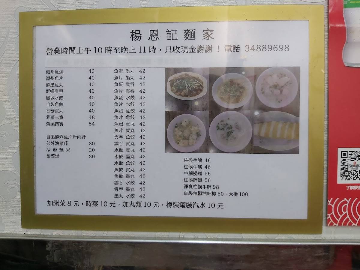 Menu at Yeung Yan Kee Noodle Shop restaurant, Hong Kong, G/F