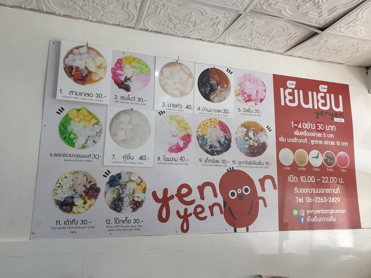 Меню ресторана เย็นเย็น หวานเย็น yenyen, Бангкок