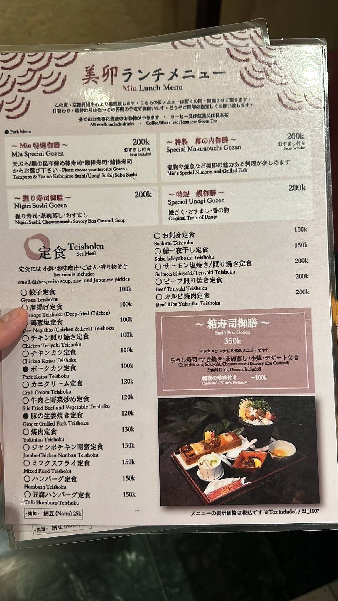 Menu at 美卯 miu Authentic Japanese Dining restaurant, South Jakarta