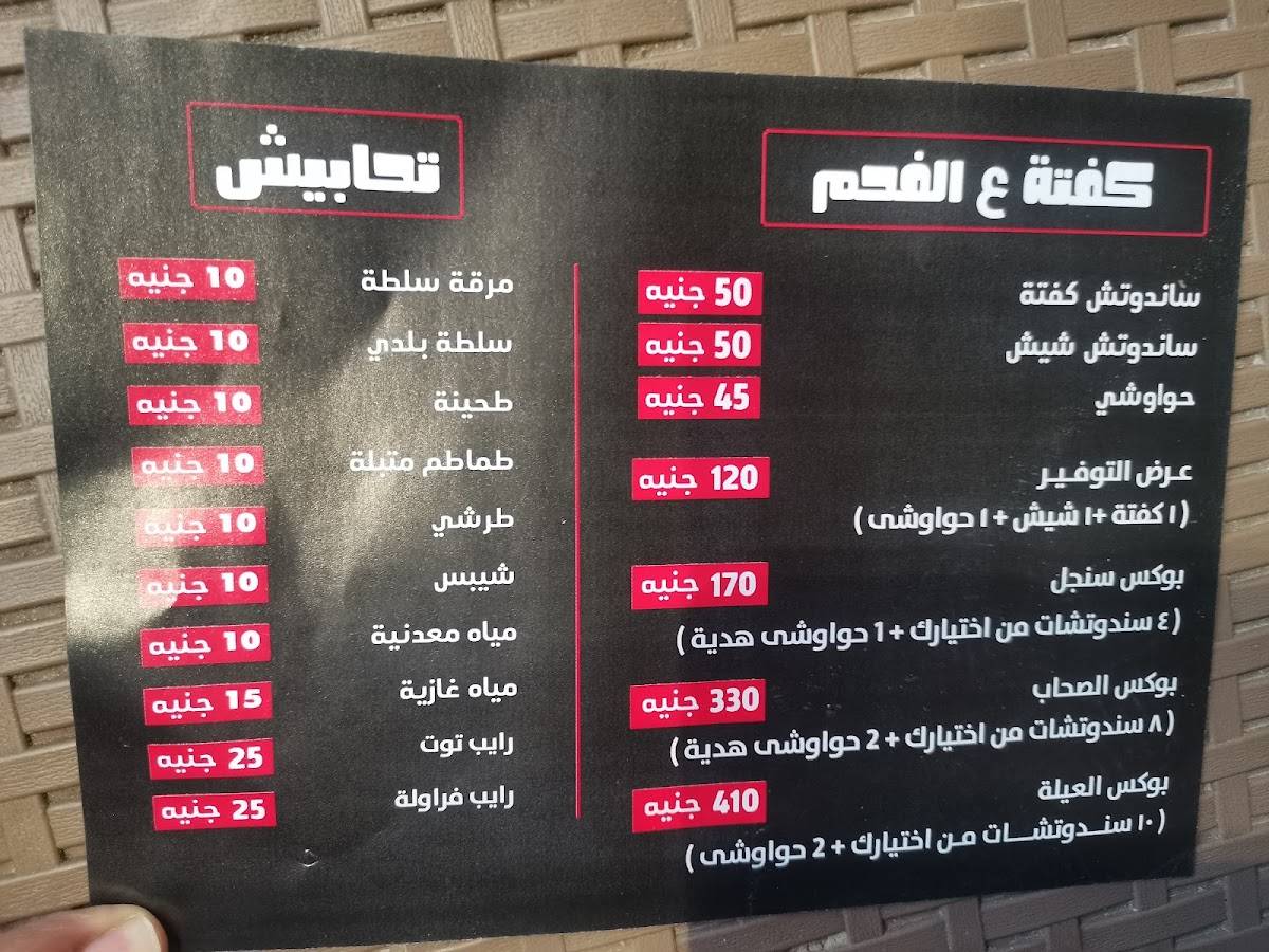 Menu at مستر كفته Mr Kofta restaurant, Egypt