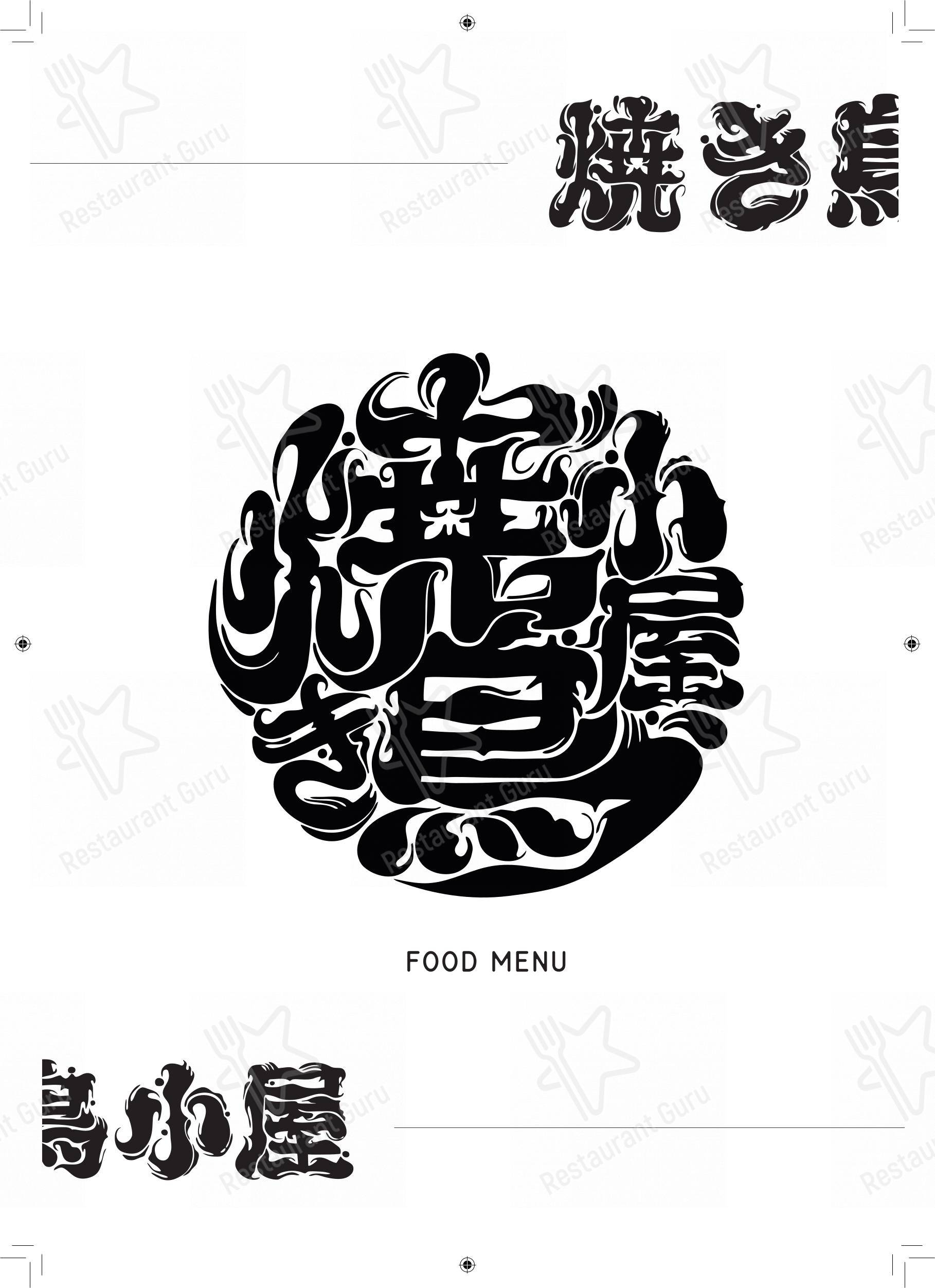 Menu at Yakitori Shack restaurant, Glasgow
