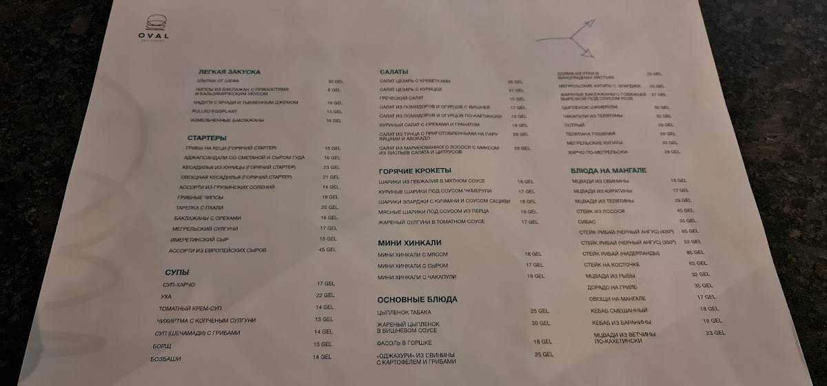 Menu at Oval Batumi restaurant, Batumi