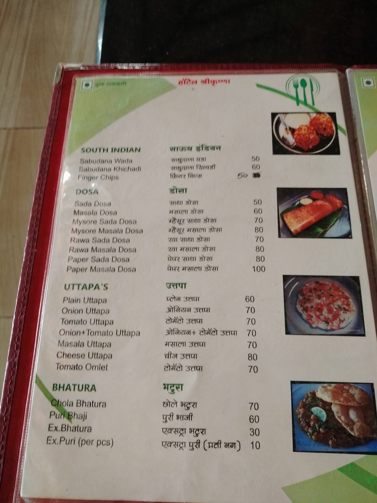 Menu at Hotel Shree Krishna Pure Veg Restaurant, India