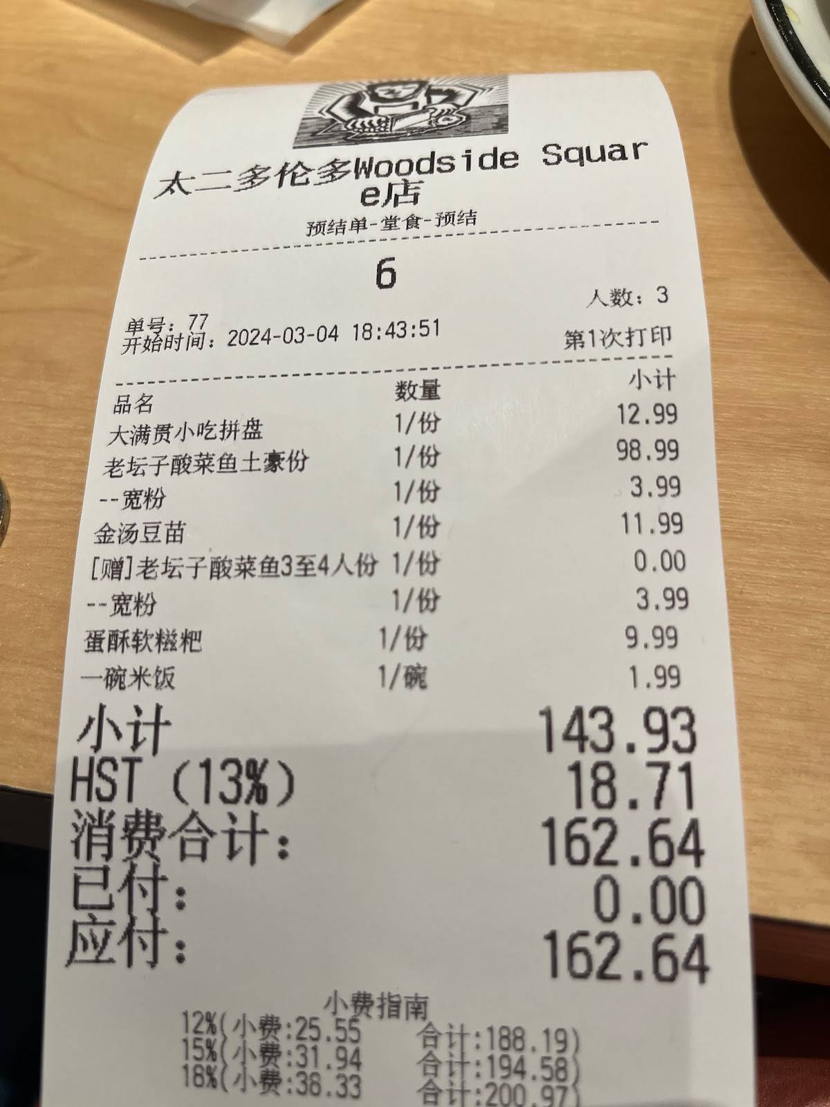 Menu at TAI ER SICHUAN CUISINE 太二酸菜鱼 (SCARBOROUGH) restaurant, Toronto
